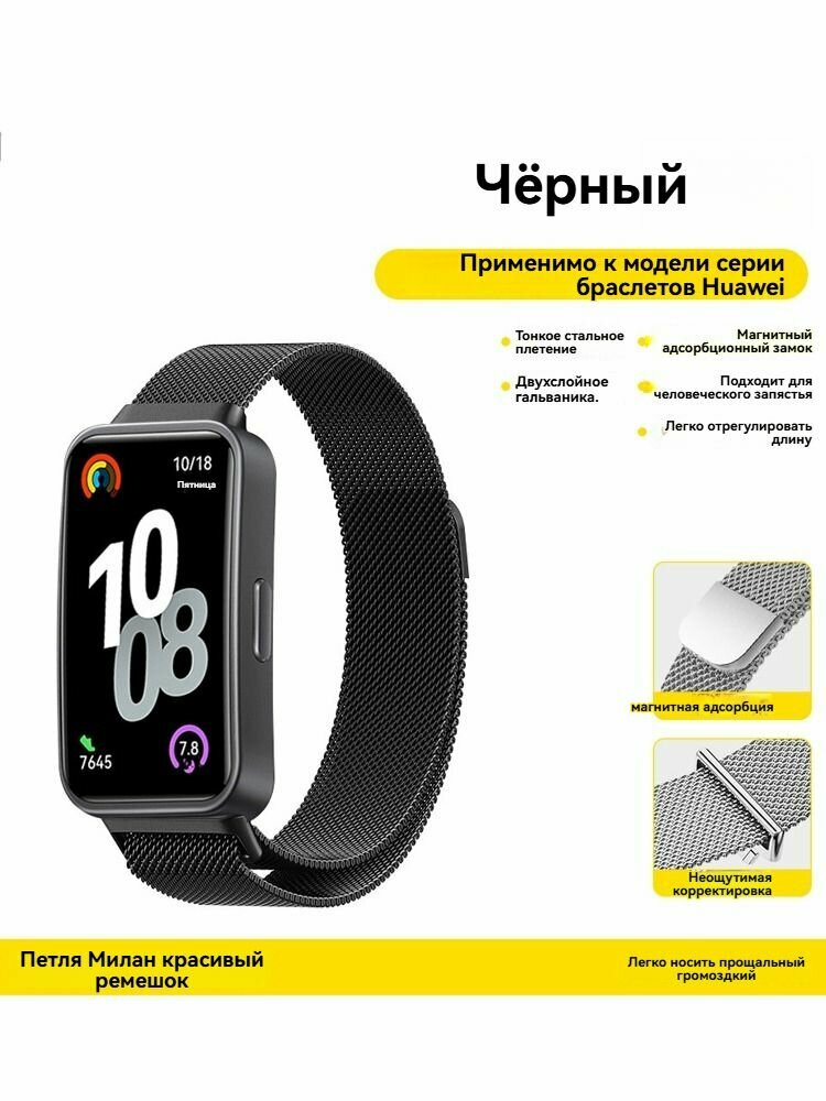 Миланский ремешок для Huawei Band11,10/9/8, металлический магнитный браслет, легкий дышащий аксессуар для фитнес-браслета