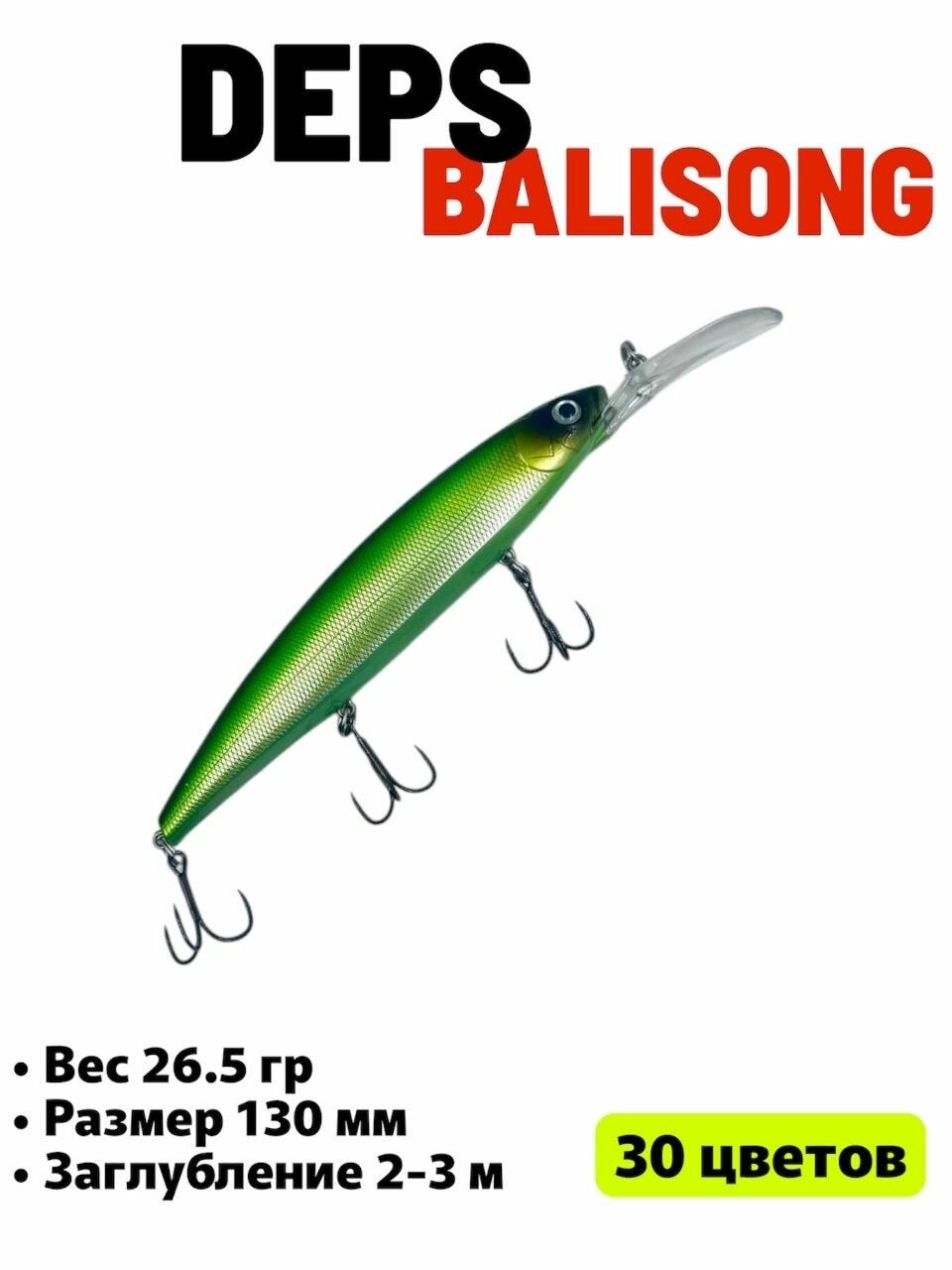 Воблер Deps Balisong Minnow 130SP #3
