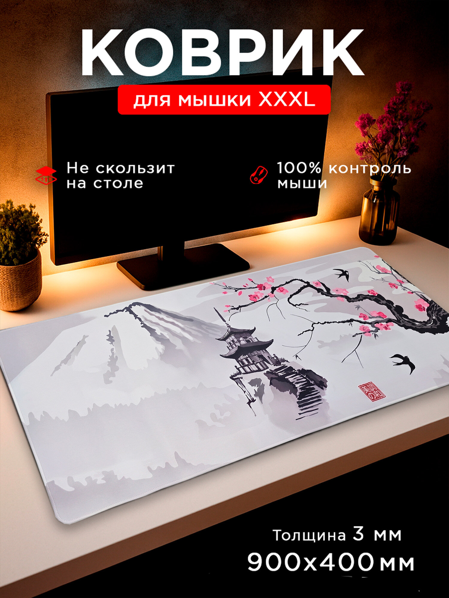 Коврик для мышки большой, игровой коврик в японском стиле для мышки и клавиатуры 90х40 см, Япония, гора Фудзи