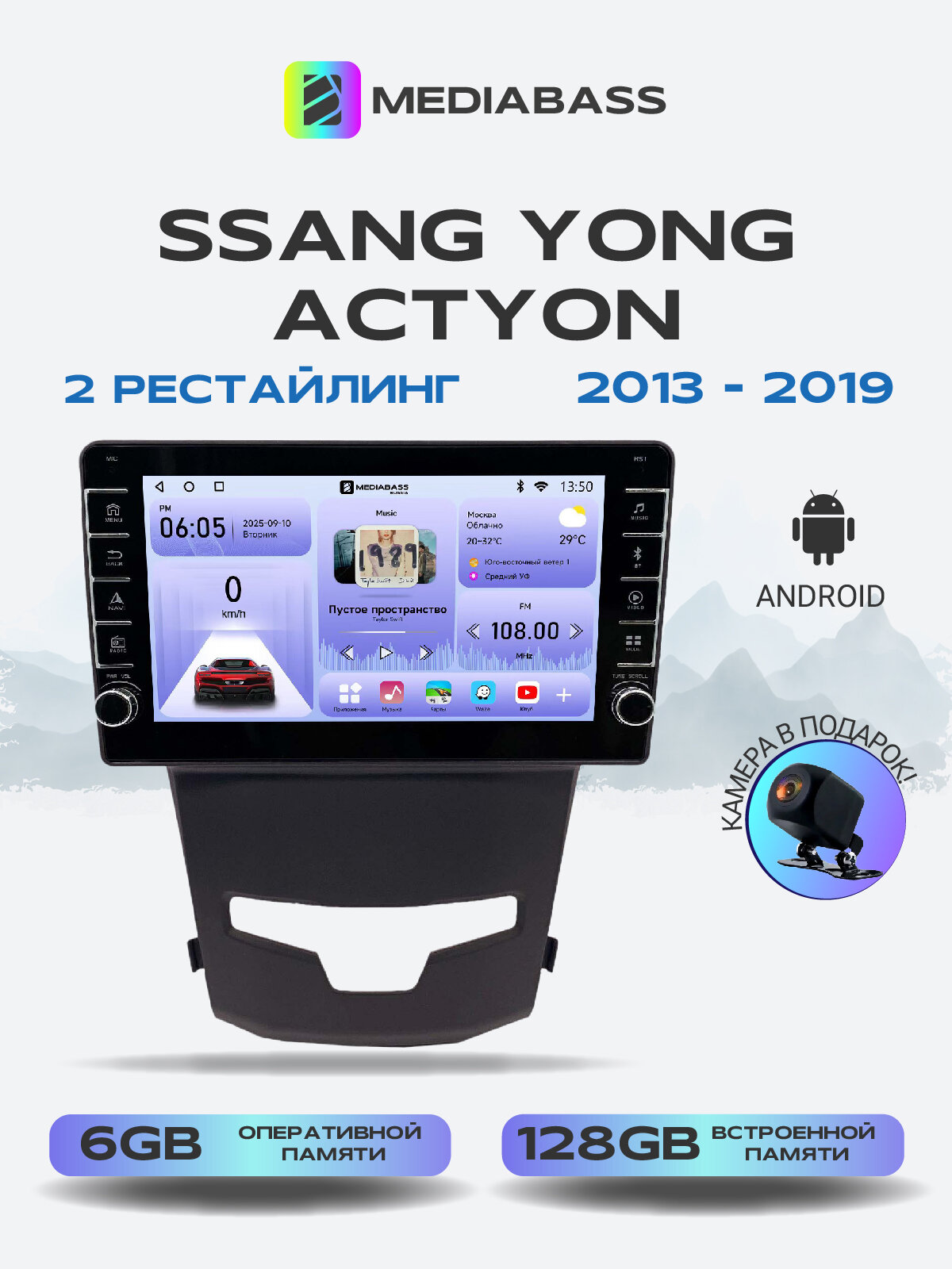 Магнитола для SsangYong Actyon 2013-2019. Андроид магнитола, 6/128ГБ. Санг Енг Актион