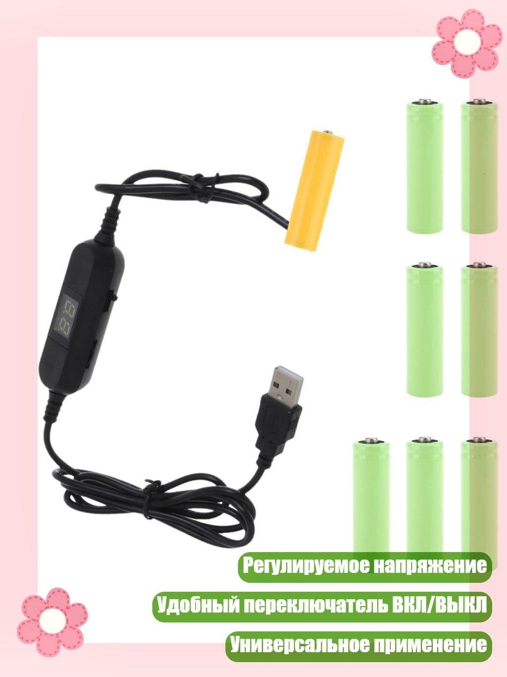 Адаптер USB-батарейка 1,2 м