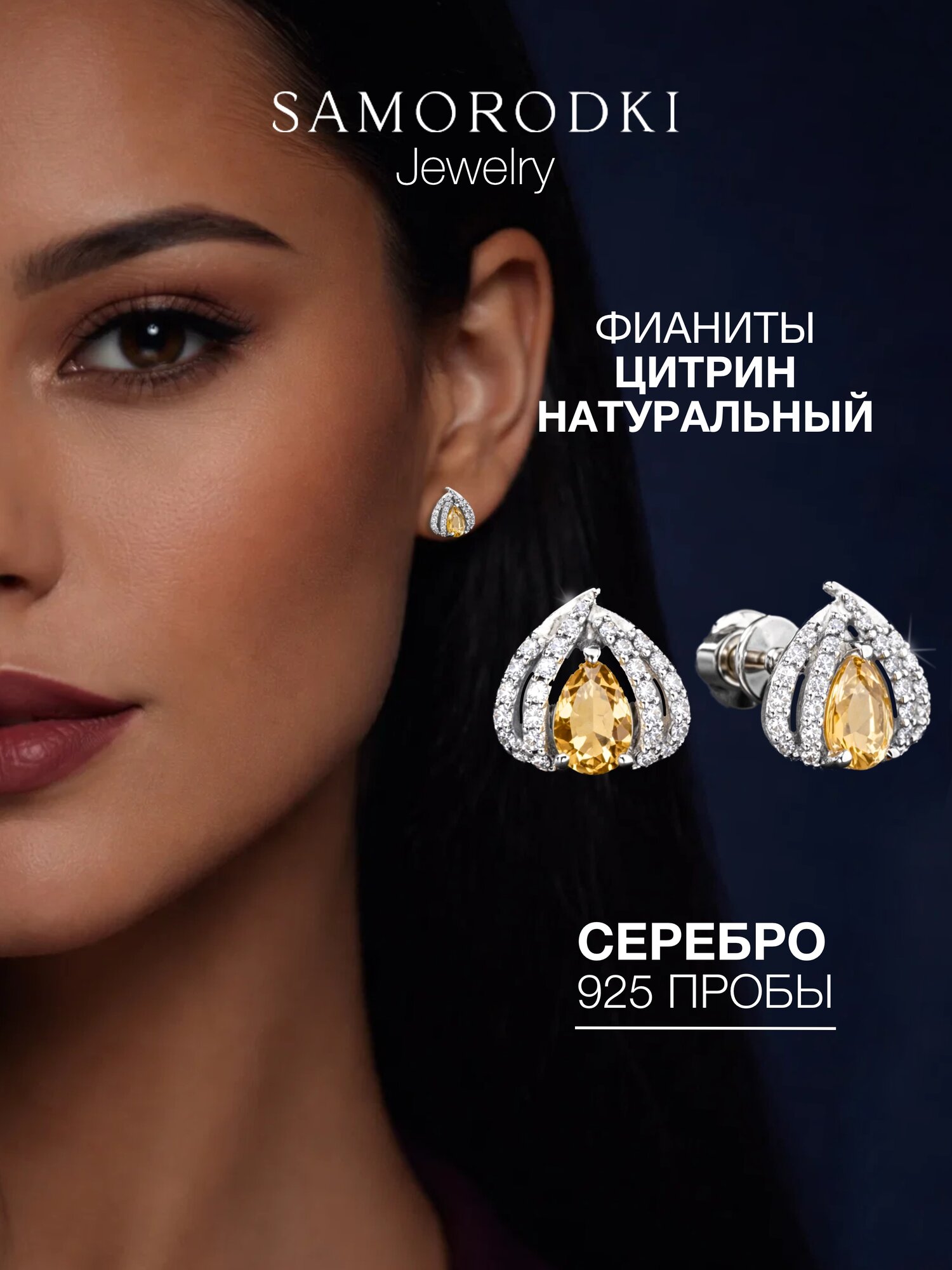 Серьги пусеты, серебро, 925 проба, родирование, фианит, цитрин