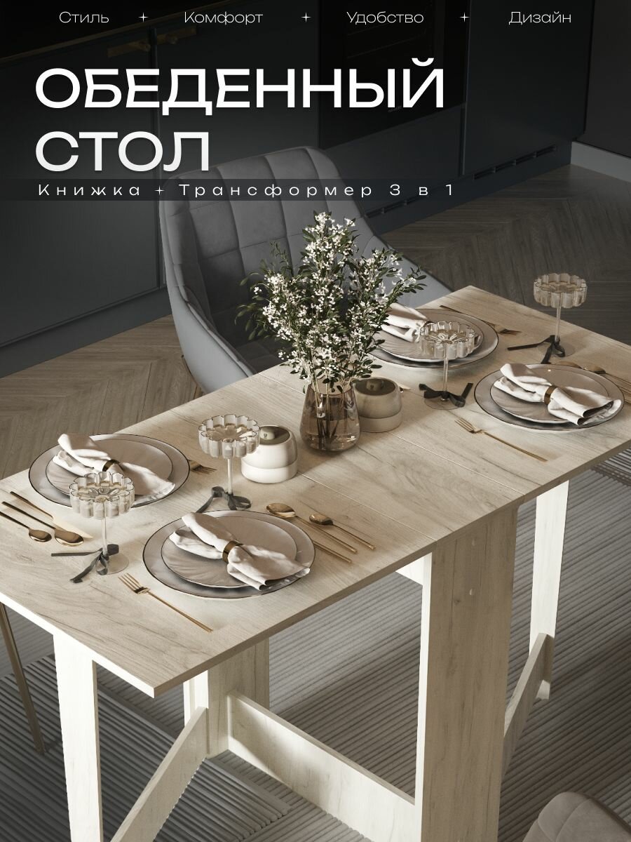 Стол книжка раскладной, Акрона 130/75/20х60 см, дуб крафт белый