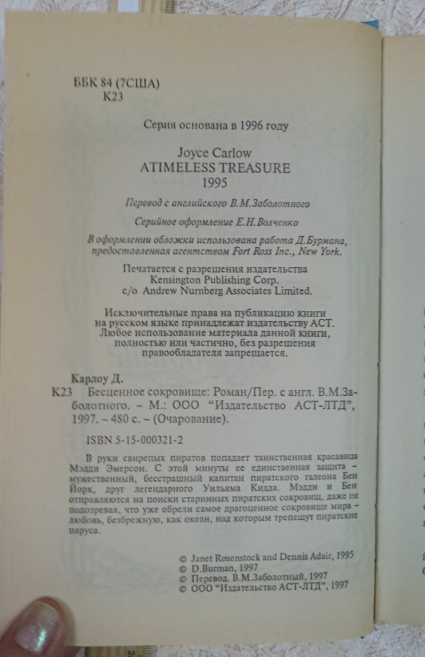 Бесценное сокровище — фото 1