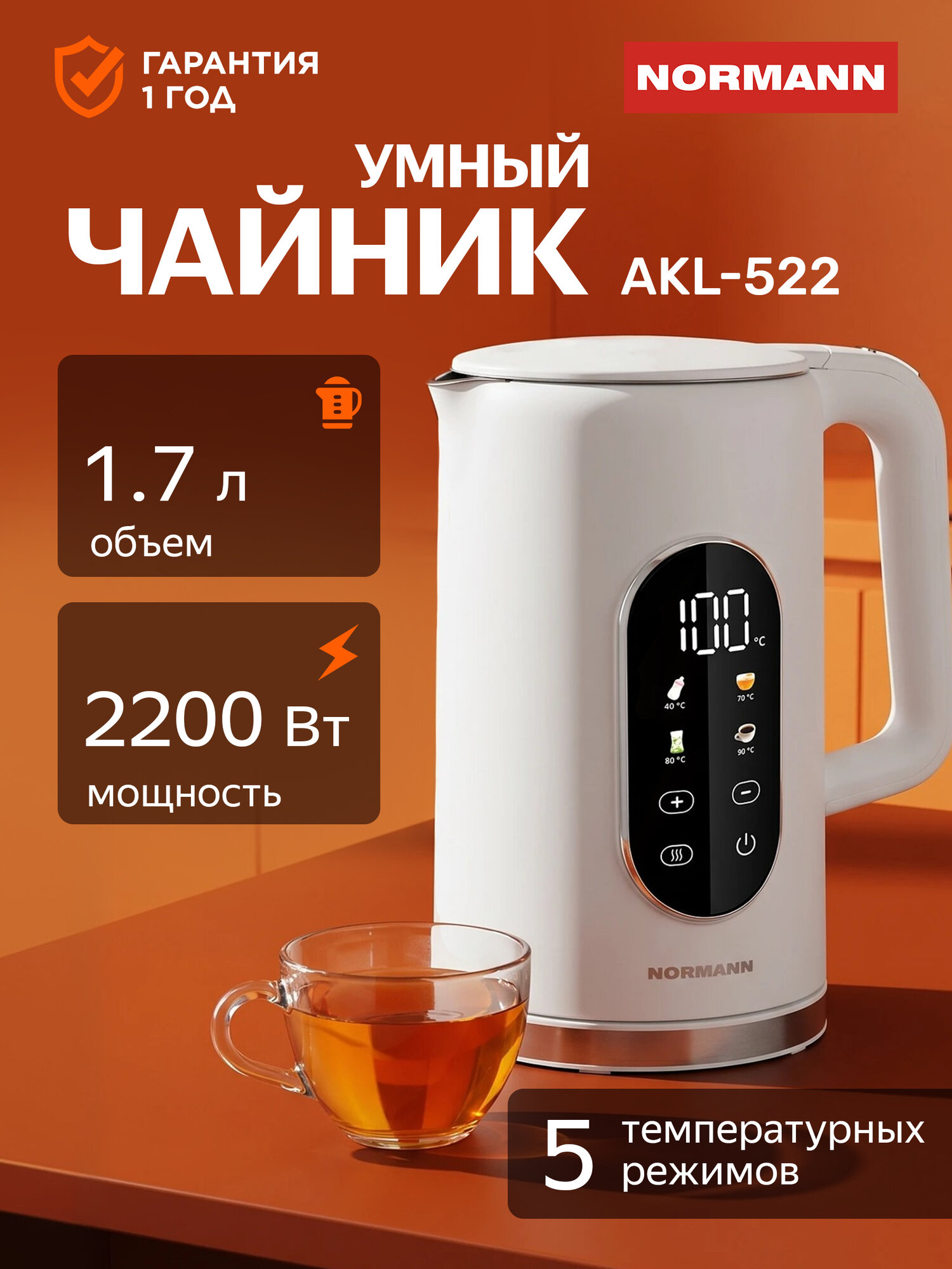 Умный чайник электрический NORMANN AKL-522, сенсорное управление, двойные стенки, 1.7 л, белый