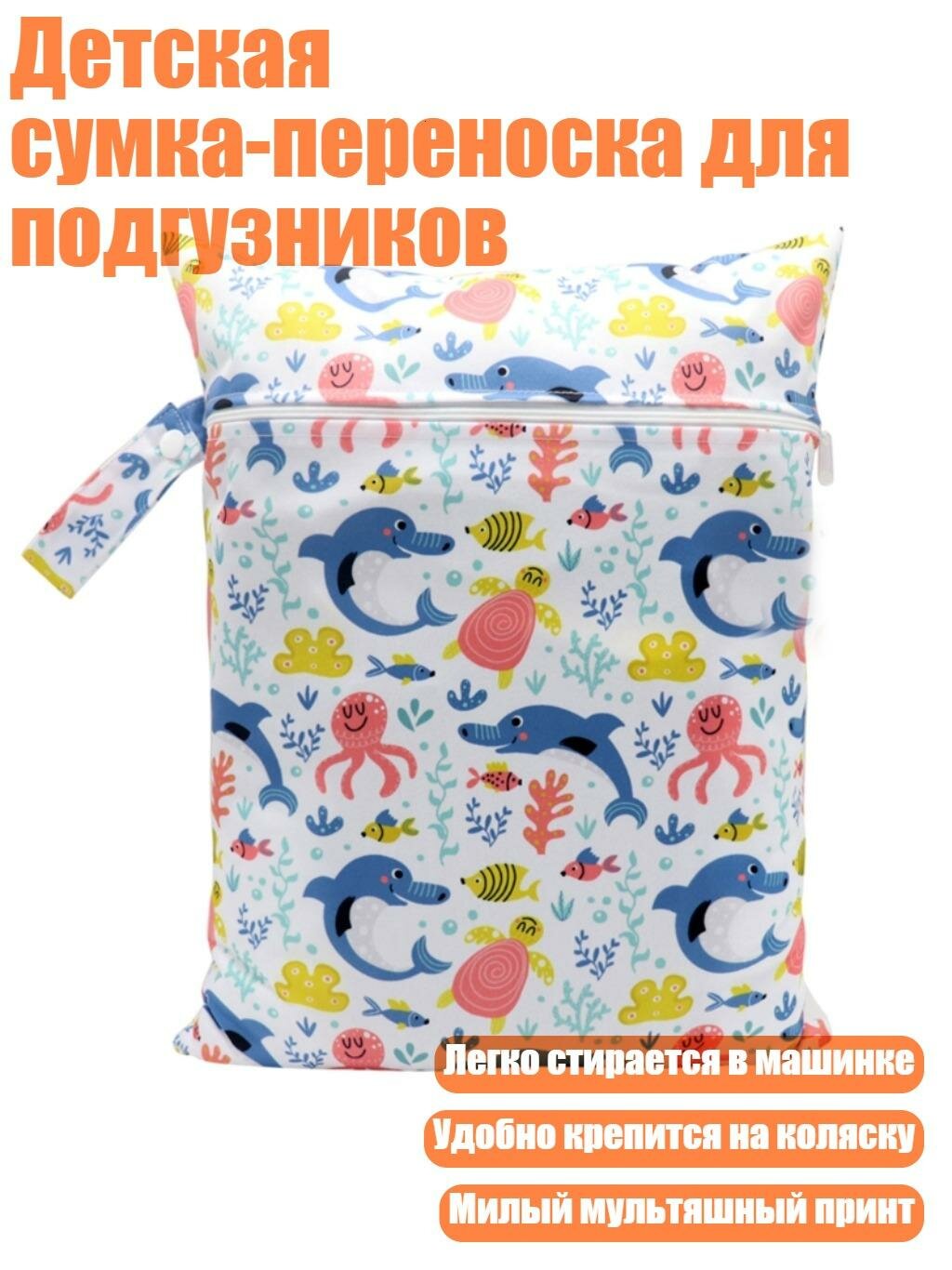 Детская сумка-переноска для подгузников, S18