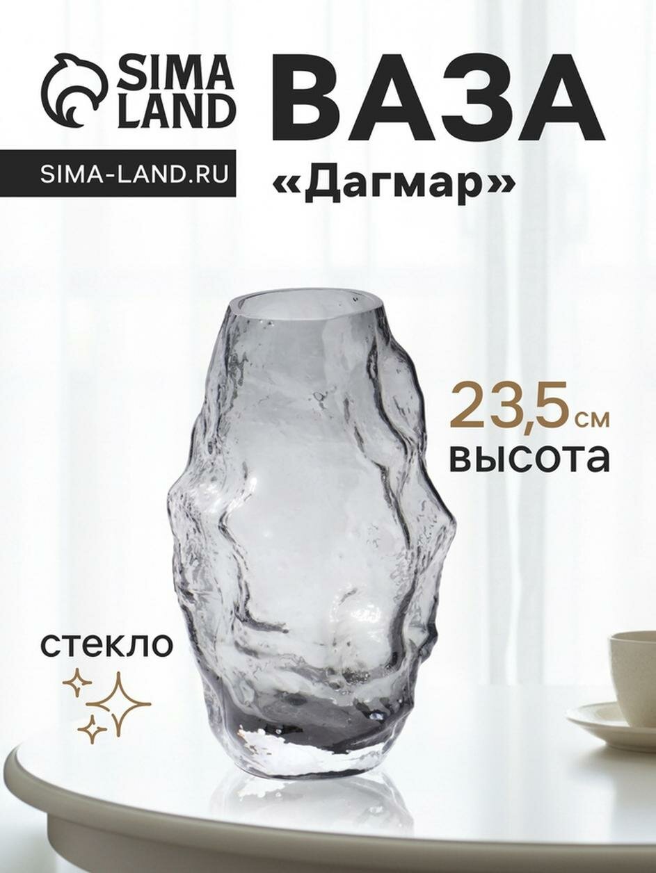 Ваза Сима-ленд «Дагмар», настольная, стекло, чёрная, универсальная, 23.5 см