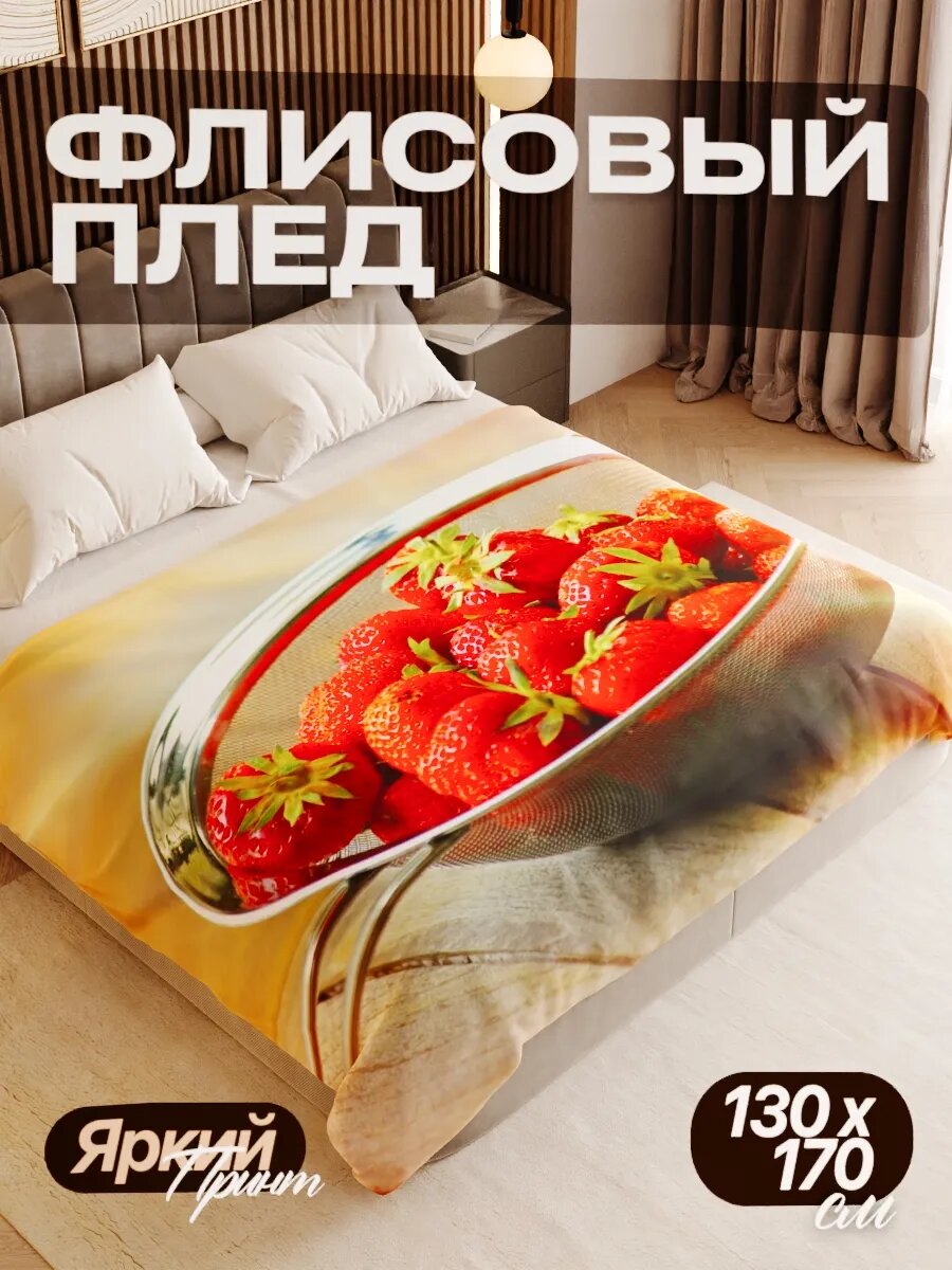 Плед флисовый 130х170 см мягкий теплый покрывало для дома