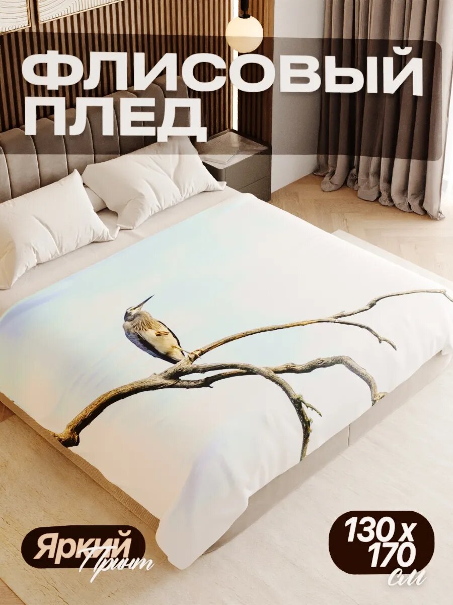 Плед флисовый 130х170 см мягкий теплый покрывало для дома