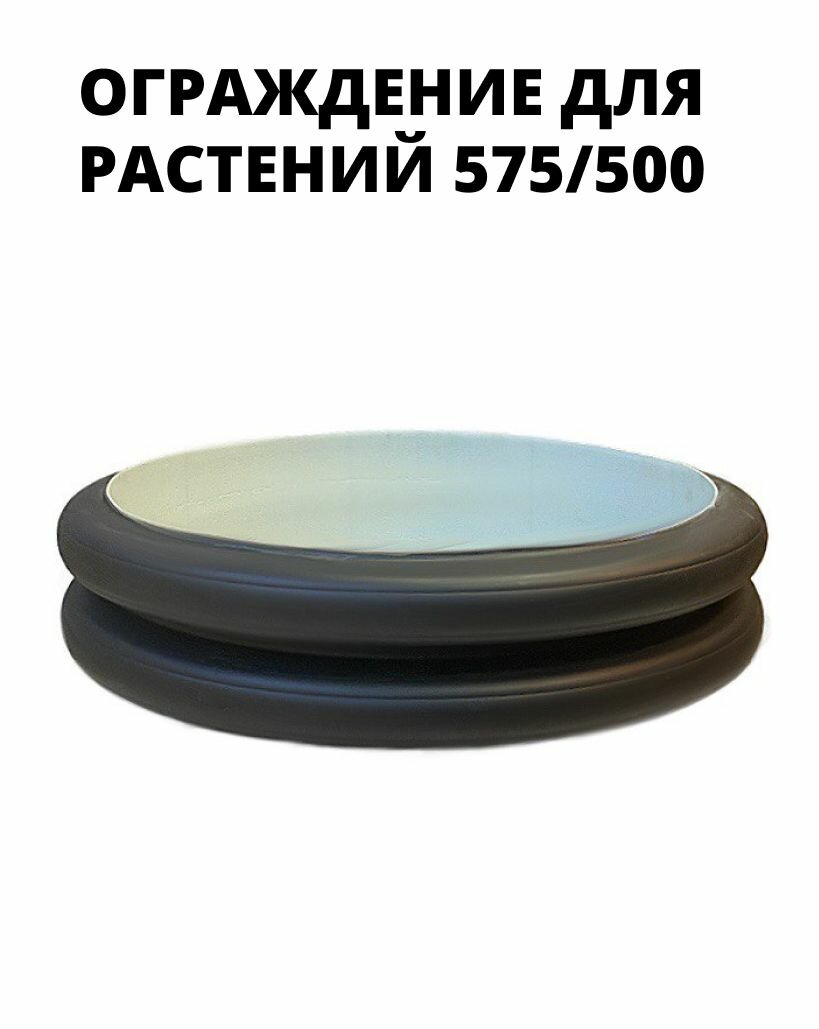 Ограждение для растений/бордюр садовый 575/500 (высота 12 см)