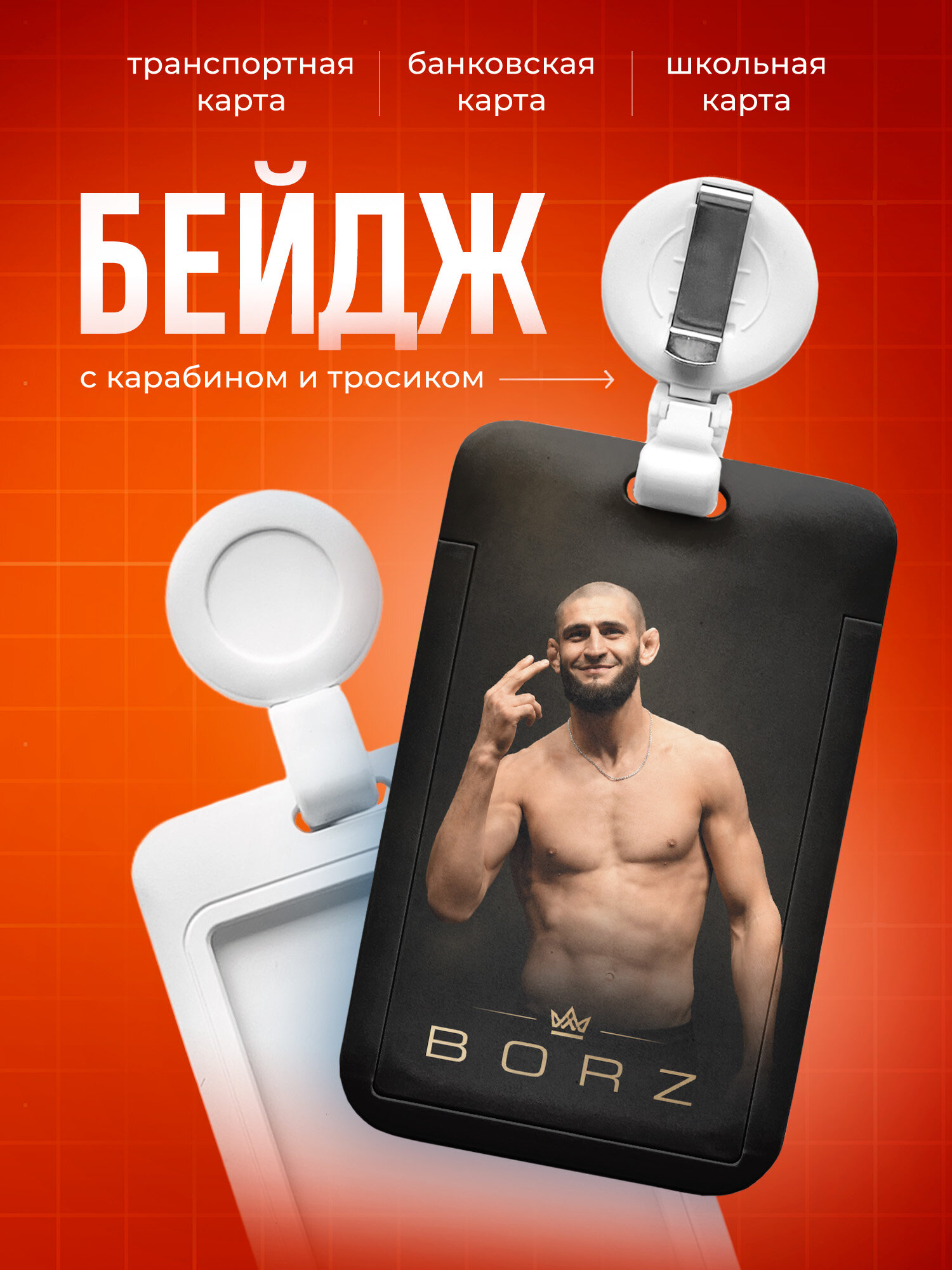 Бейдж чехол для пропуска, карты IREVIVE, с принтом Хамзат Чимаев улыбчивый