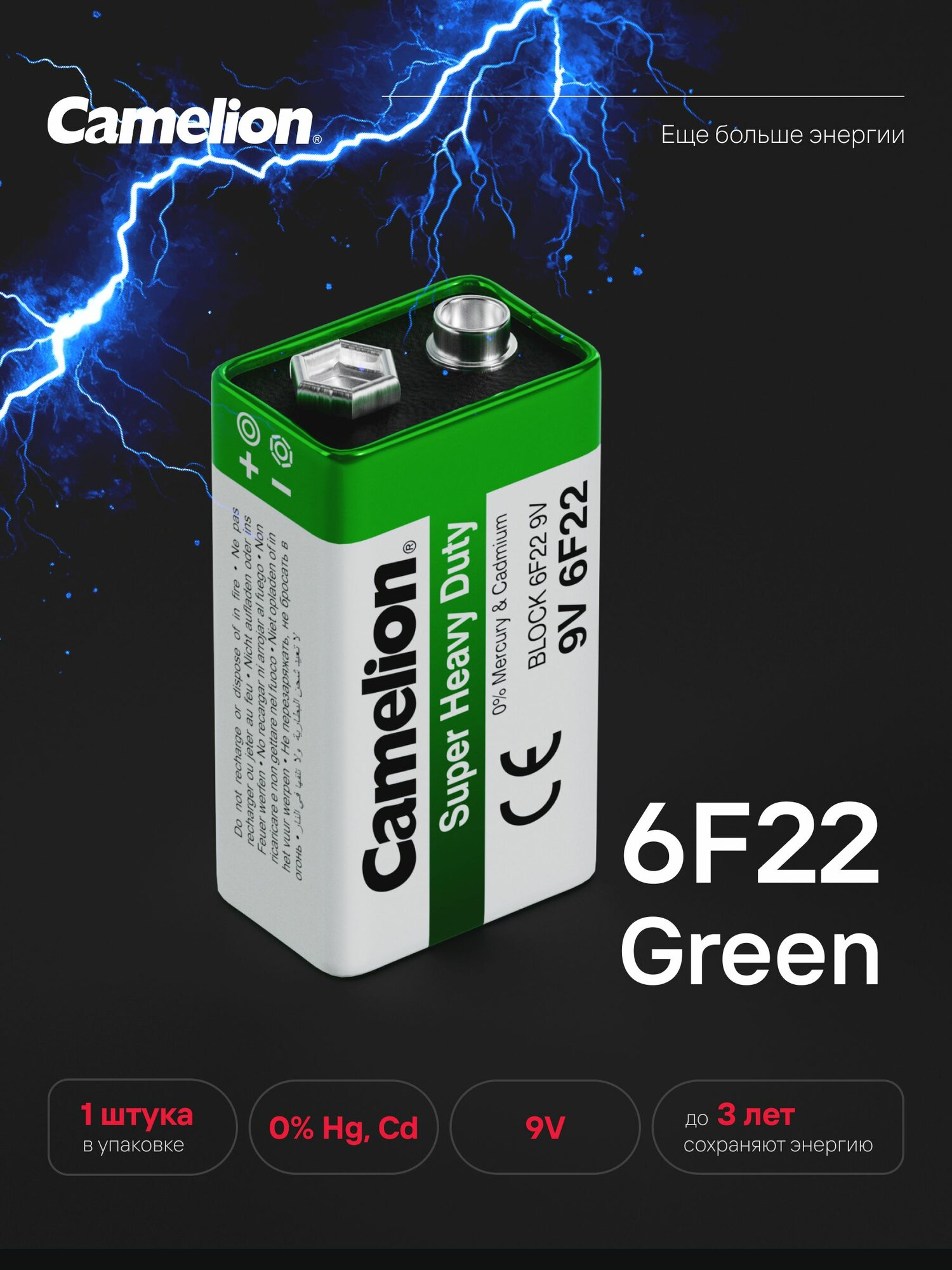 Крона батарейка 9v / Camelion / солевая 6F22P