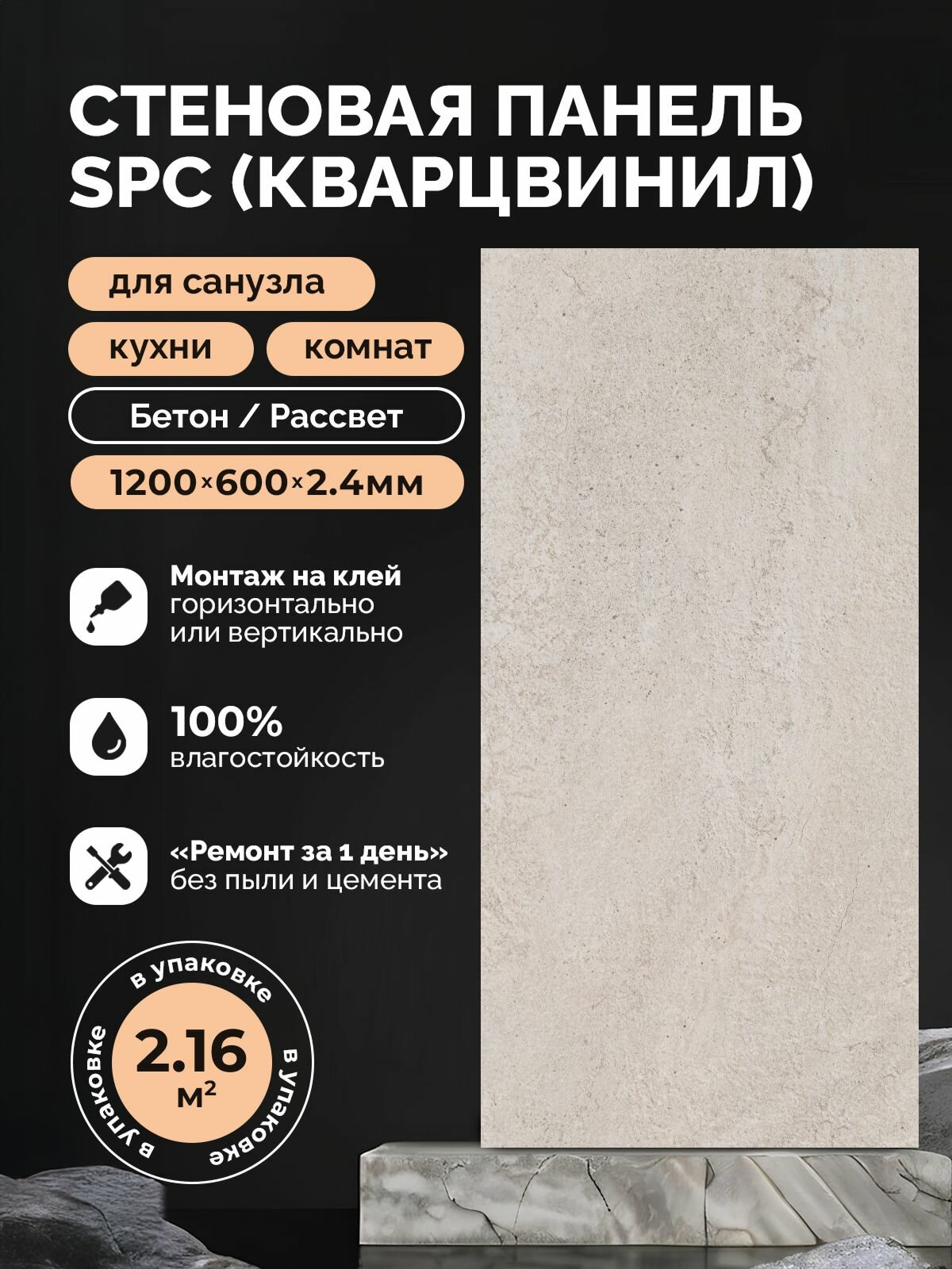 Стеновые панели альта слэб SPC Кварцвинил 600х1200мм Бетон/Рассвет, толщ 2.4 мм, 3 шт/упак, микро замок/монтаж на клей