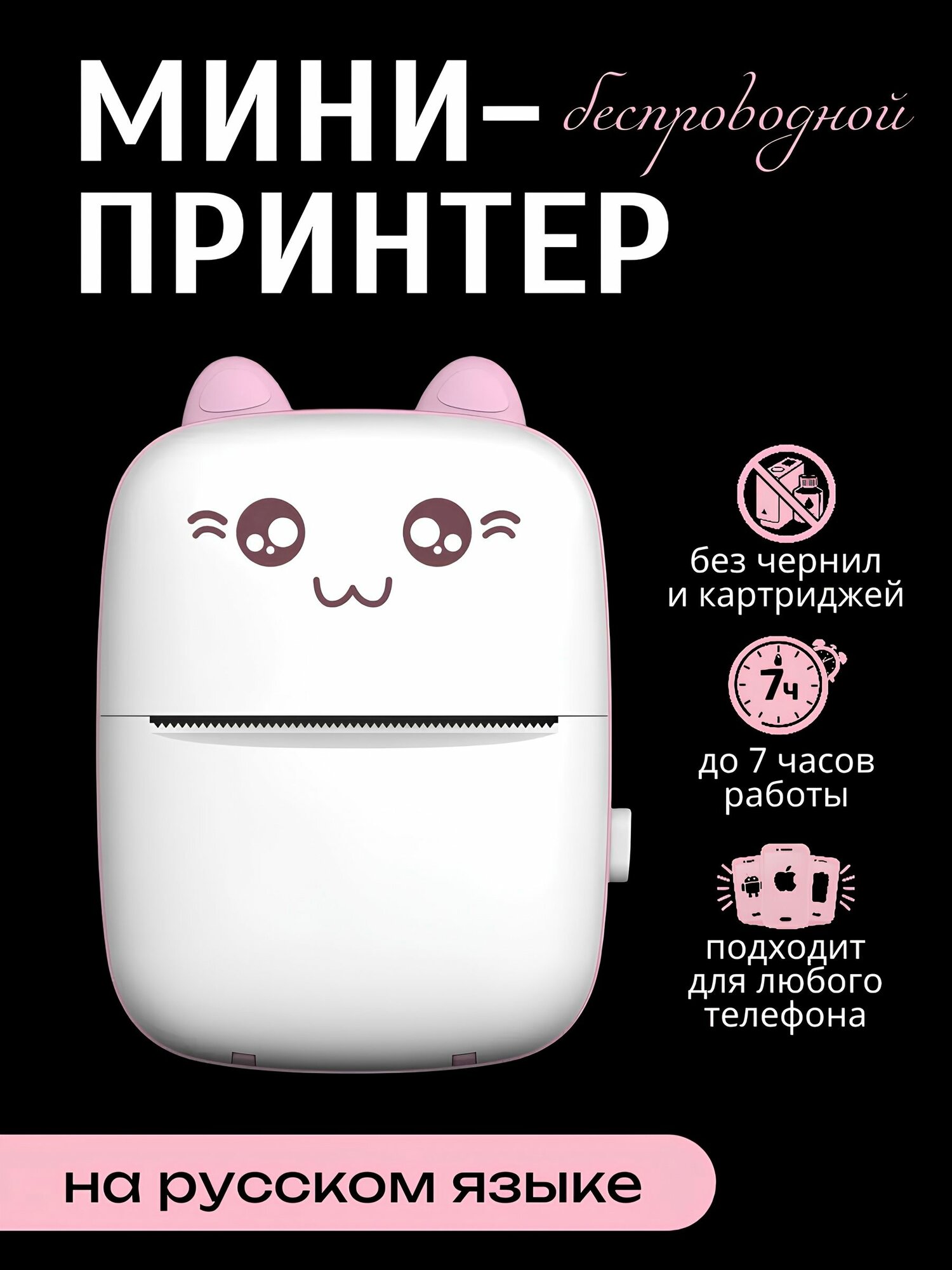 Мини принтер для телефона портативный, беспроводной для черно-белой печати фото, этикеток и наклеек с телефона по блютуз