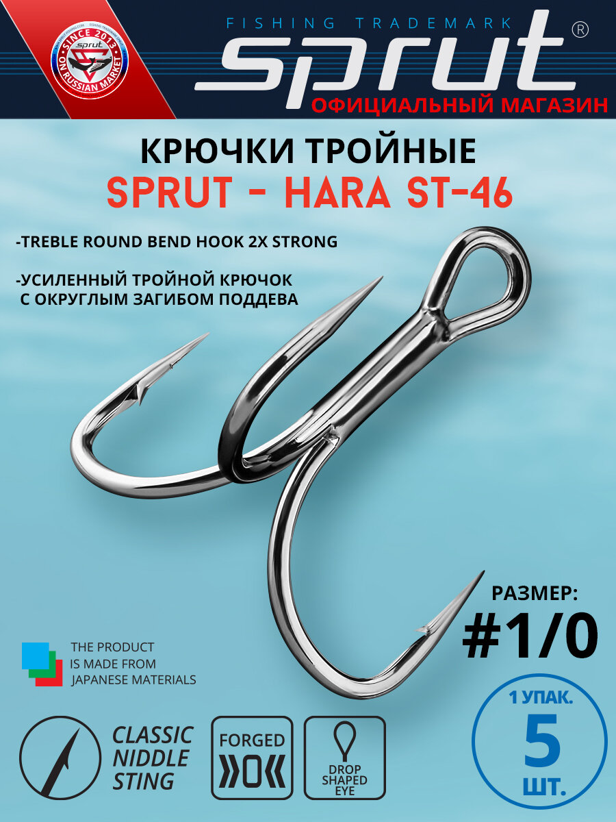 Крючки Тройные Sprut Hara ST-46 BC (32 mm) #1/0