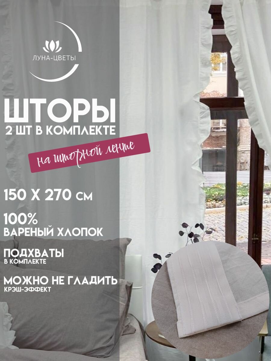 Комплект штор 2 шт из вареного хлопка 150х270 см "Русская усадьба" с рюшей на шторной ленте