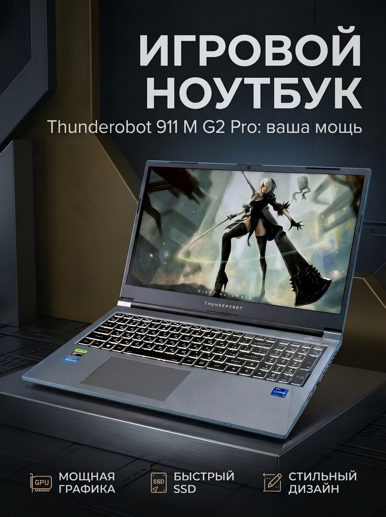 Игровой ноутбук Thunderobot 911 M G2 Pro, i7-12650H, RTX 4060, 16ГБ, 512ГБ SSD, Win11