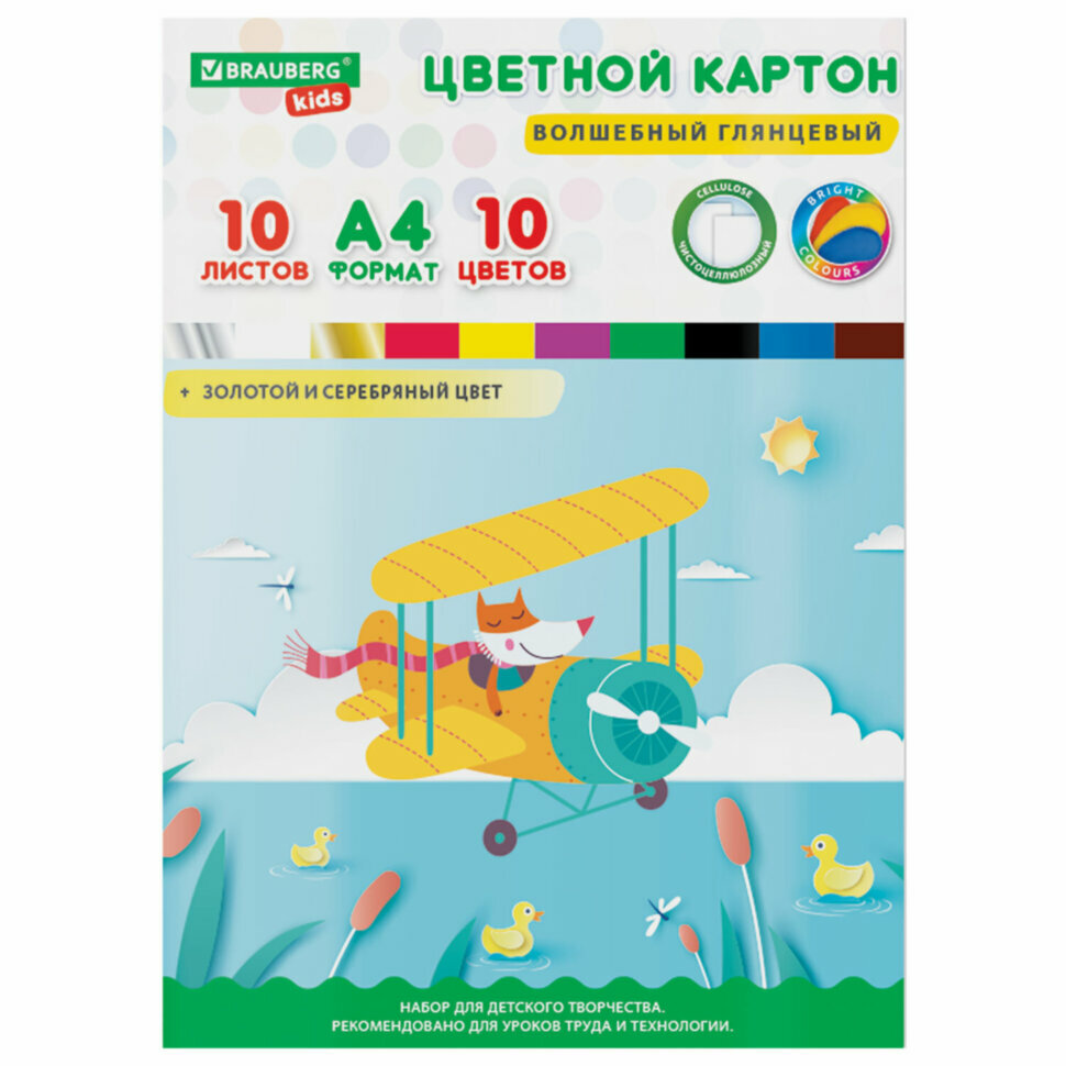 Картон цветной А4 мелованный волшебный, 10 листов, 10 цветов, в папке, BRAUBERG KIDS, 200х290 мм, "Лисенок-пилот", 115157, 115157
