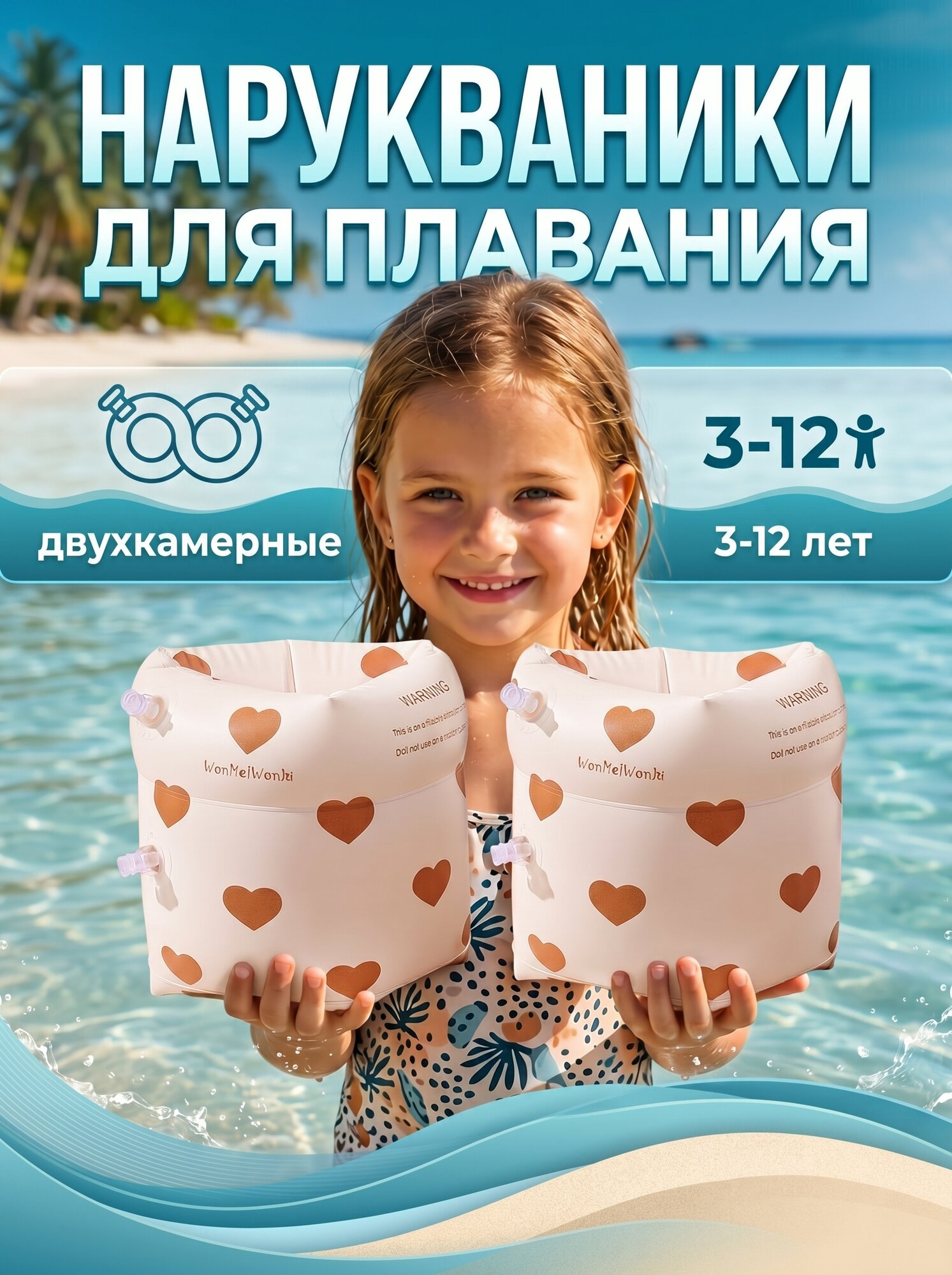 Нарукавники для плавания детские надувные Сердечки 3-12 лет 17х17 см