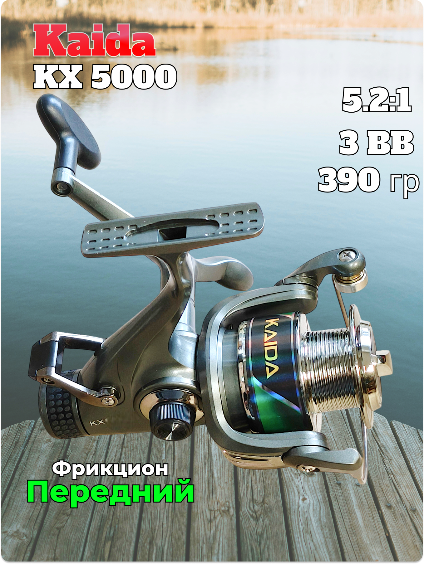 Катушка Kaida KX-5000, с байтраннером, 3 подшипника, лесоёмкость 0,35/195