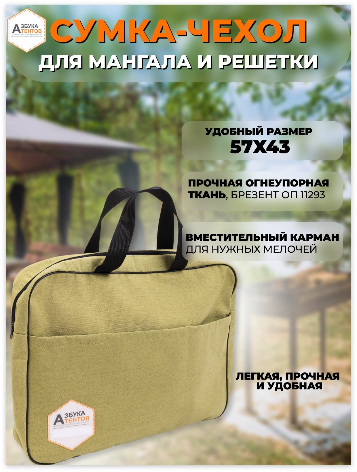 Сумка чехол для мангала и решетки из брезента