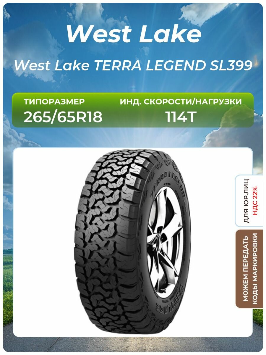 Шина Westlake West Lake TERRA LEGEND SL399