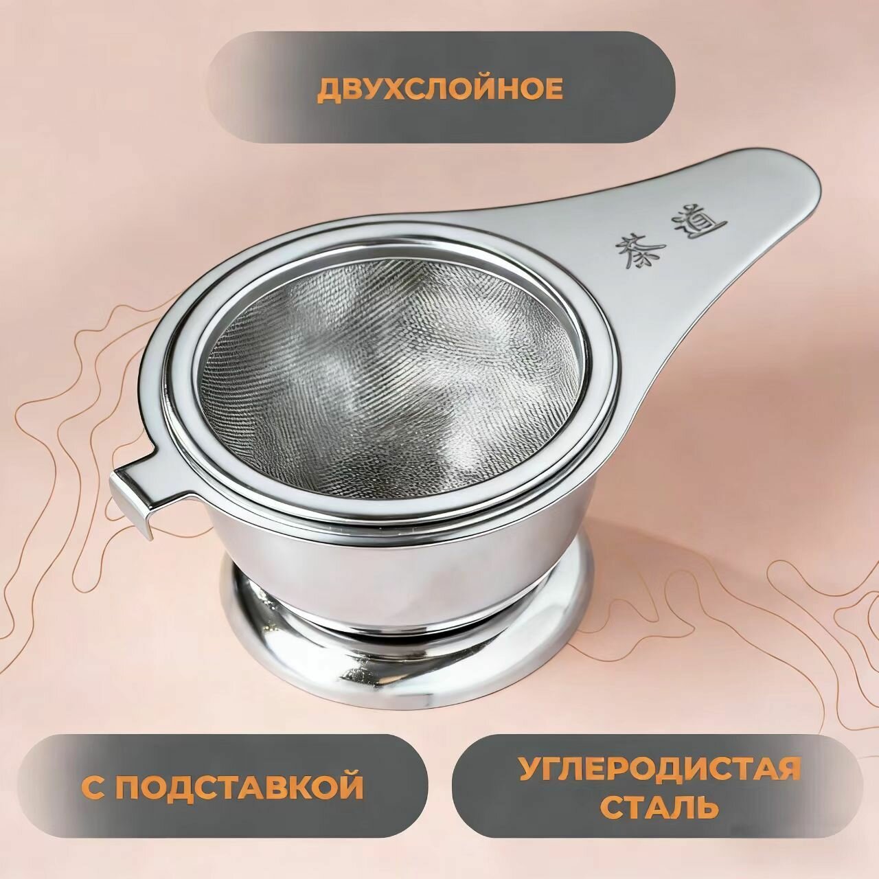 Двухслойное ситечко для заваривания чая из углеродистой стали с подставкой, золотистое ситечко для чая