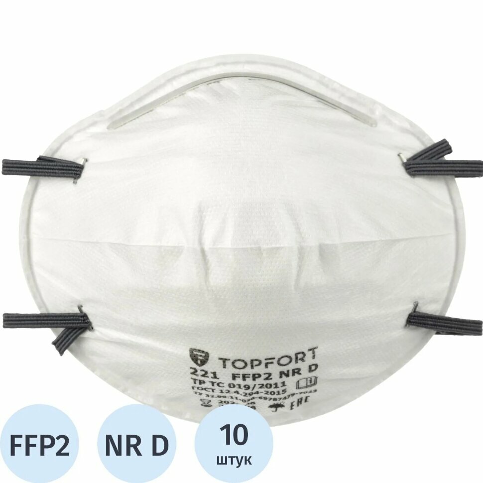 Полумаска фильтрующая TOPFORT 221 FFP2 до 12ПДК 10шт/уп, 1805870