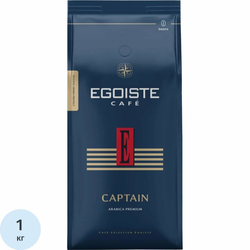 Кофе в зернах EGOISTE Captain, 100% Арабика, 1кг пакет, 1964785