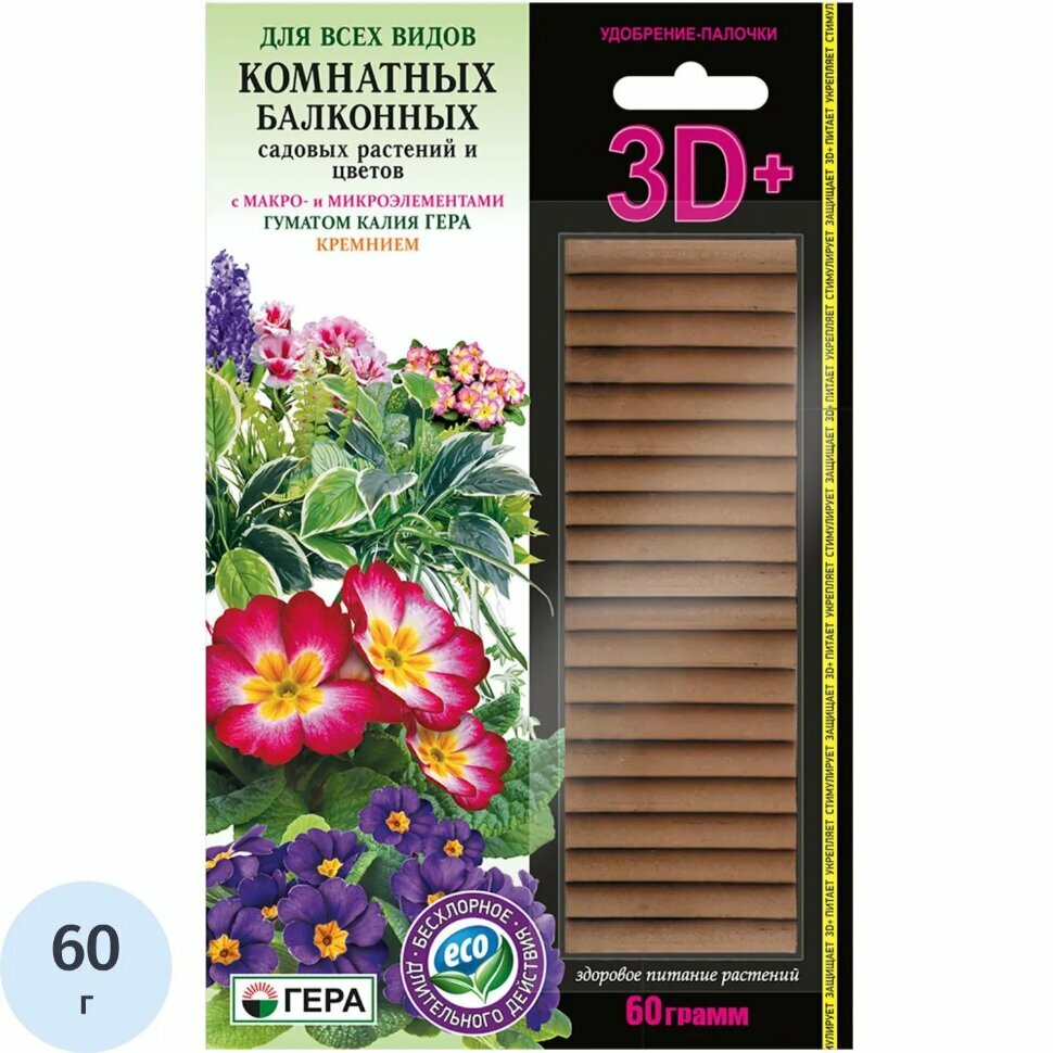 Удобрение палочки гера 3D+ для Всех комнатных и террасных раст.60г,260200, 2472459