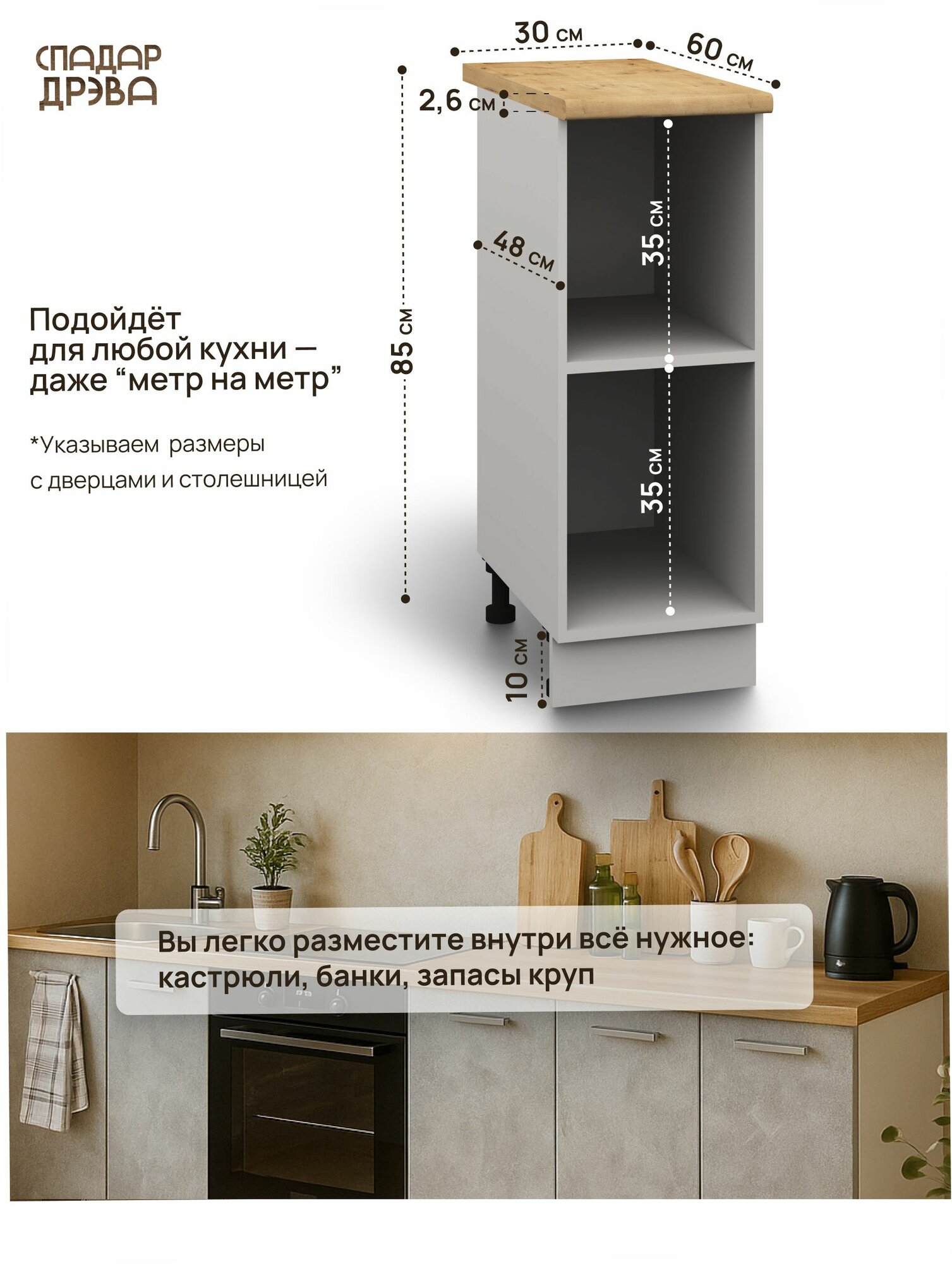 Кухонный модуль напольный со столешницей 30 см, Ателье светлый, Бетон, ЛДСП, СпадарДрэва — фото 1