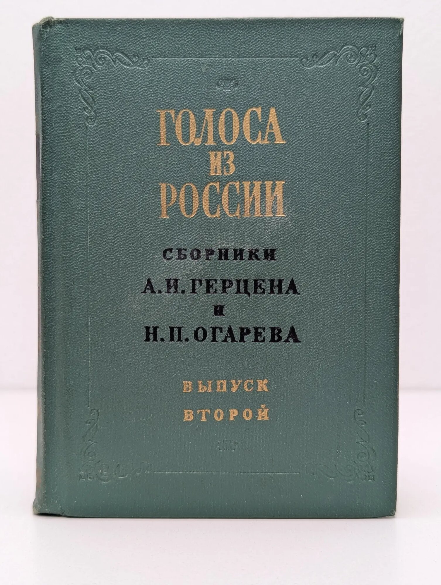 Голоса из России. Сборники. Выпуск № 2 Сборник 1975