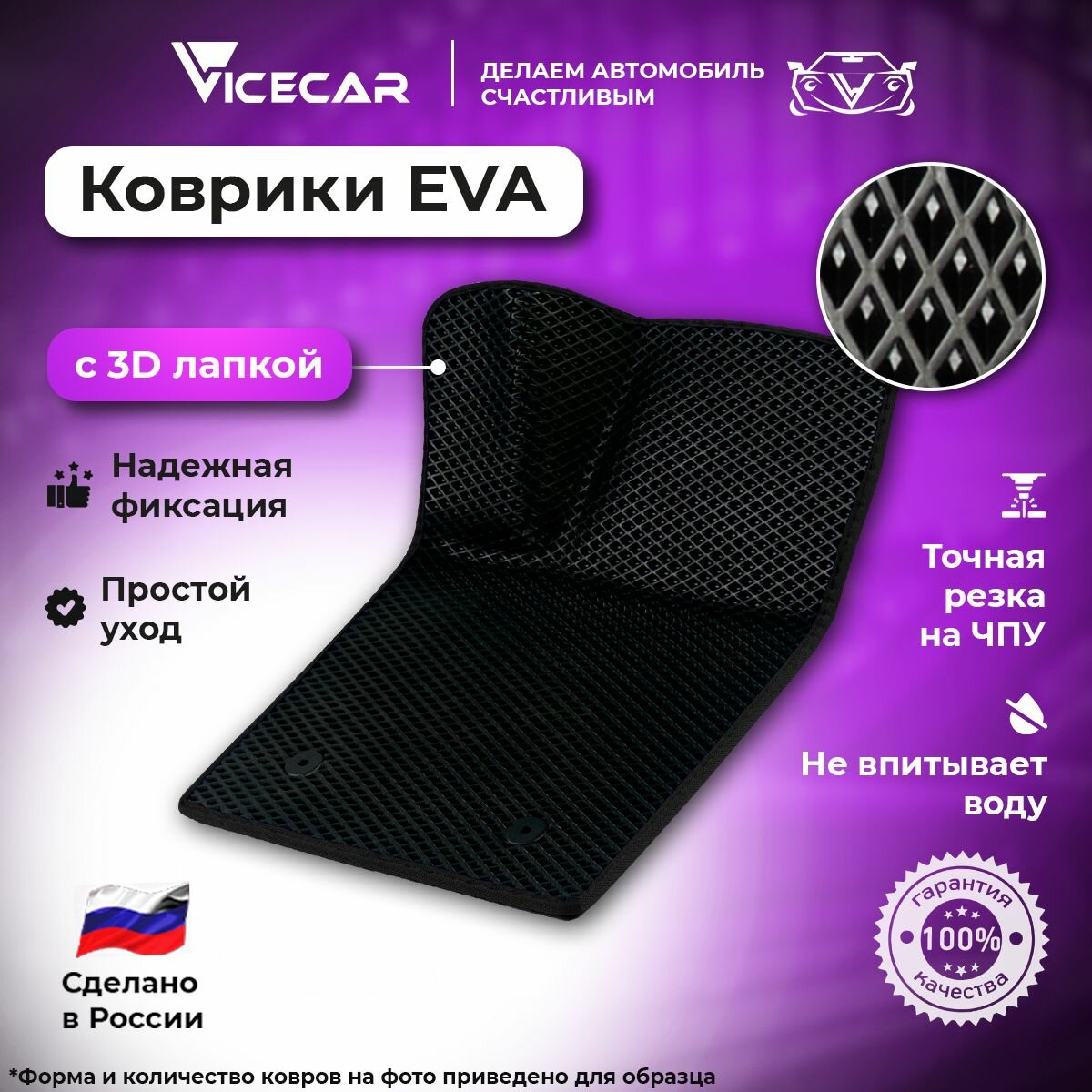 Водительский автомобильный коврик ЭВА для Ford Focus II 2005 - 2011 3Д лапка без разреза (Форд Фокус 2) / материал EVA (ЕВА) / автоковрики / 3D лапа / Vicecar