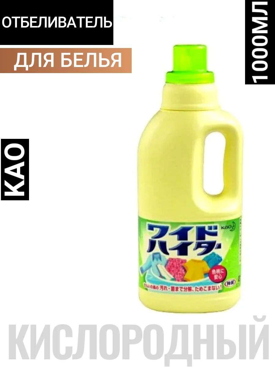 Жидкий кислородный отбеливатель для цветного белья Япония