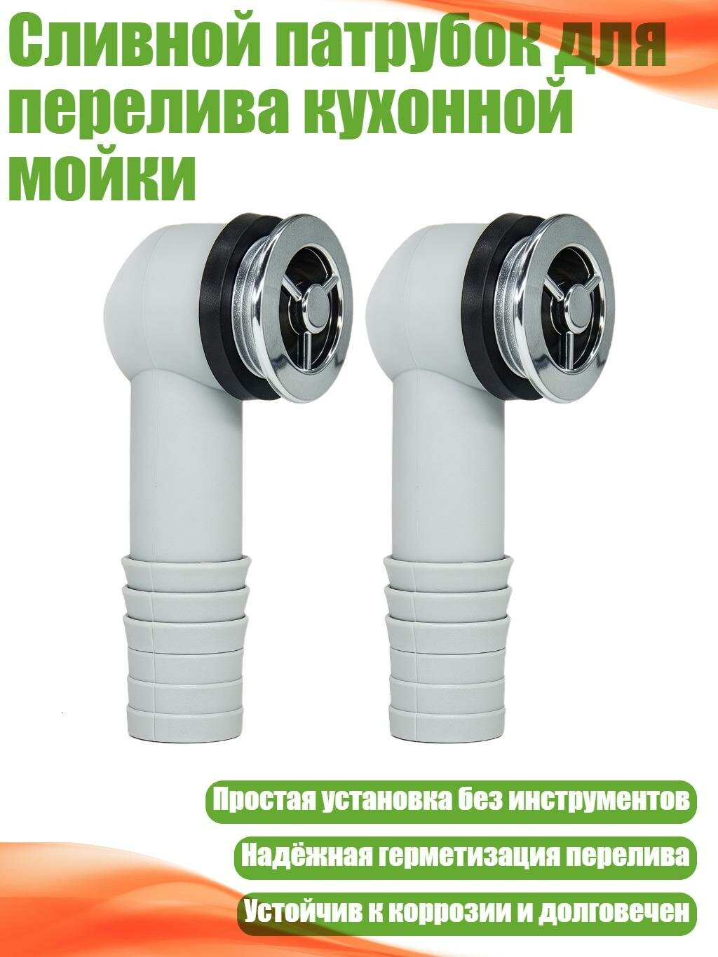 Сливной патрубок для перелива кухонной мойки, Большой круглый длинный свинарник