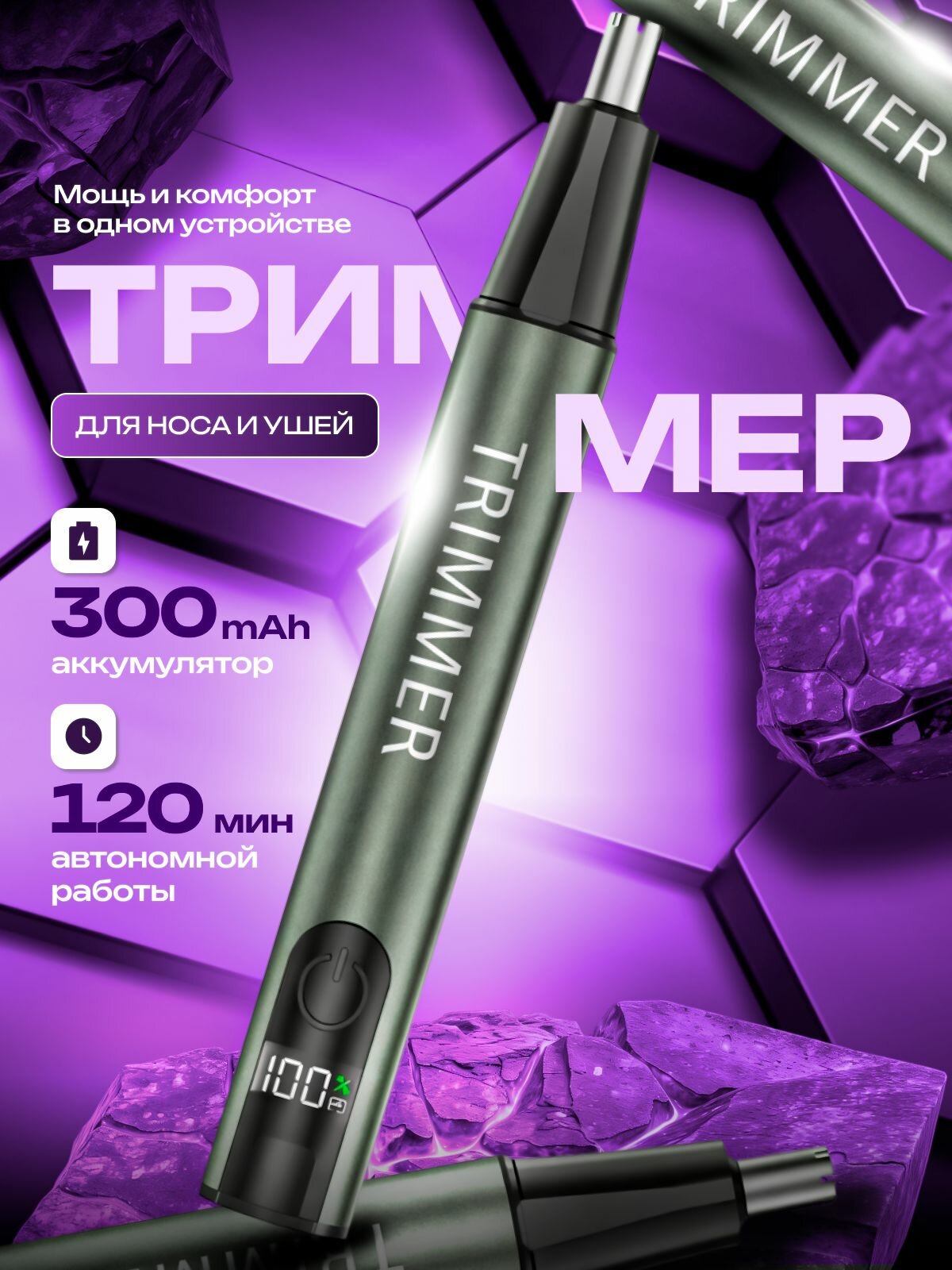 Триммер для ушей и носа, электрический, влагозащищённый, автономный, серебристый