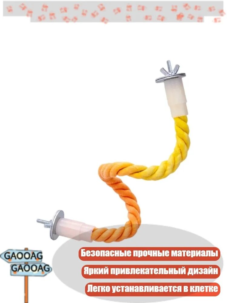 Хлопковая лестница-канат для попугаев, - 25.5cm