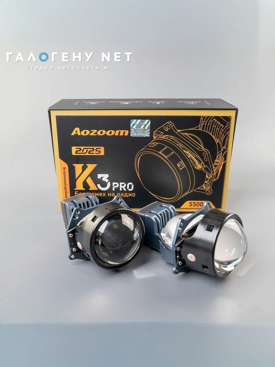 Aozoom K3 Pro светодиодные би лед линзы 3 дюйма, 5500K 12V