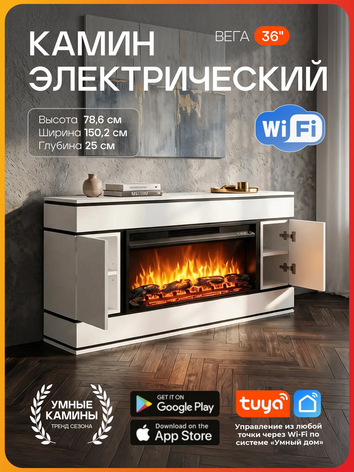 Камин электрический Wi-Fi Вега белый с очагом, эффект звука треска дров и живого пламени, камин тумба под ТВ с полками