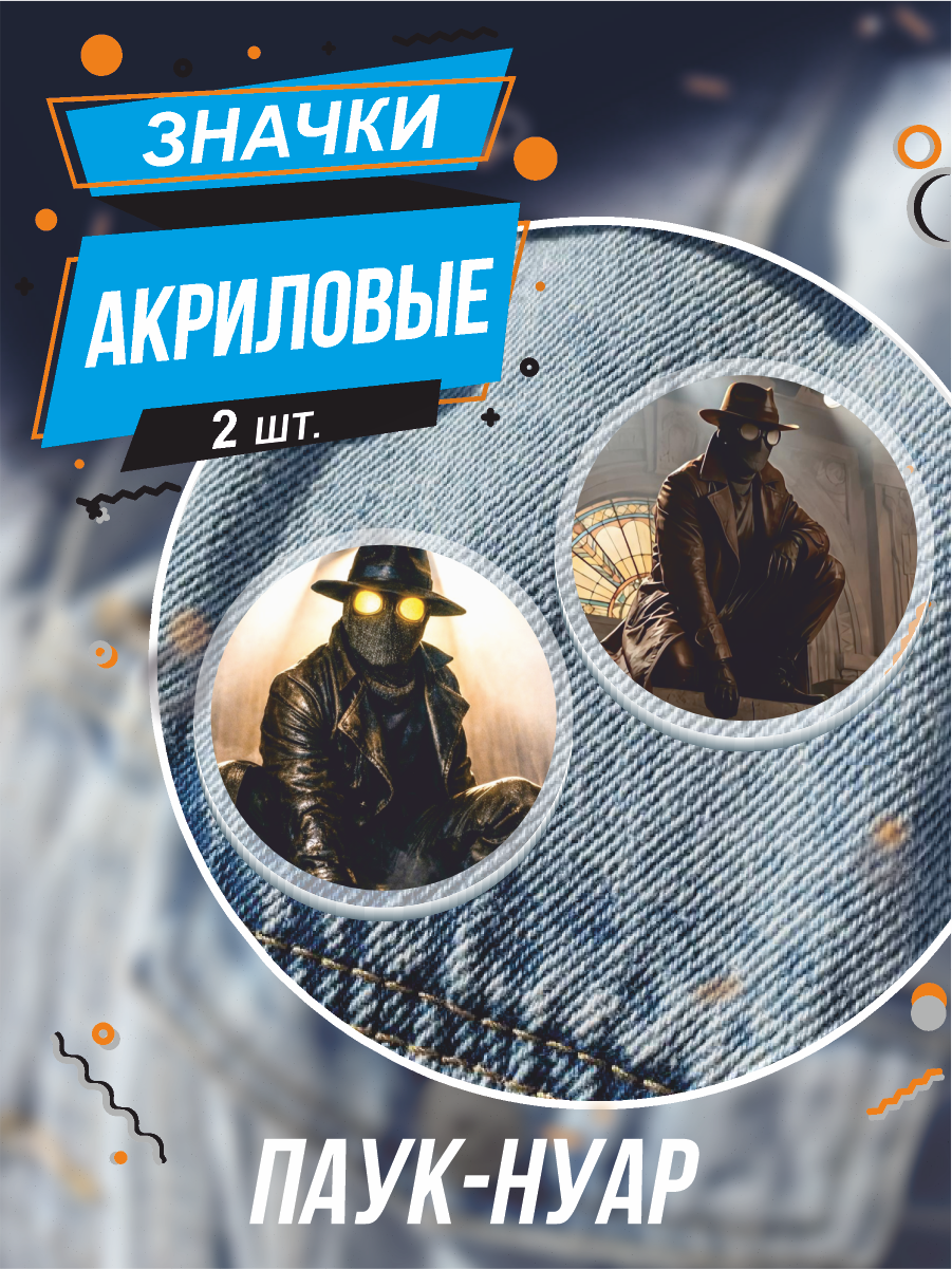 Значки на рюкзак Паук-Нуар Spider-Noir