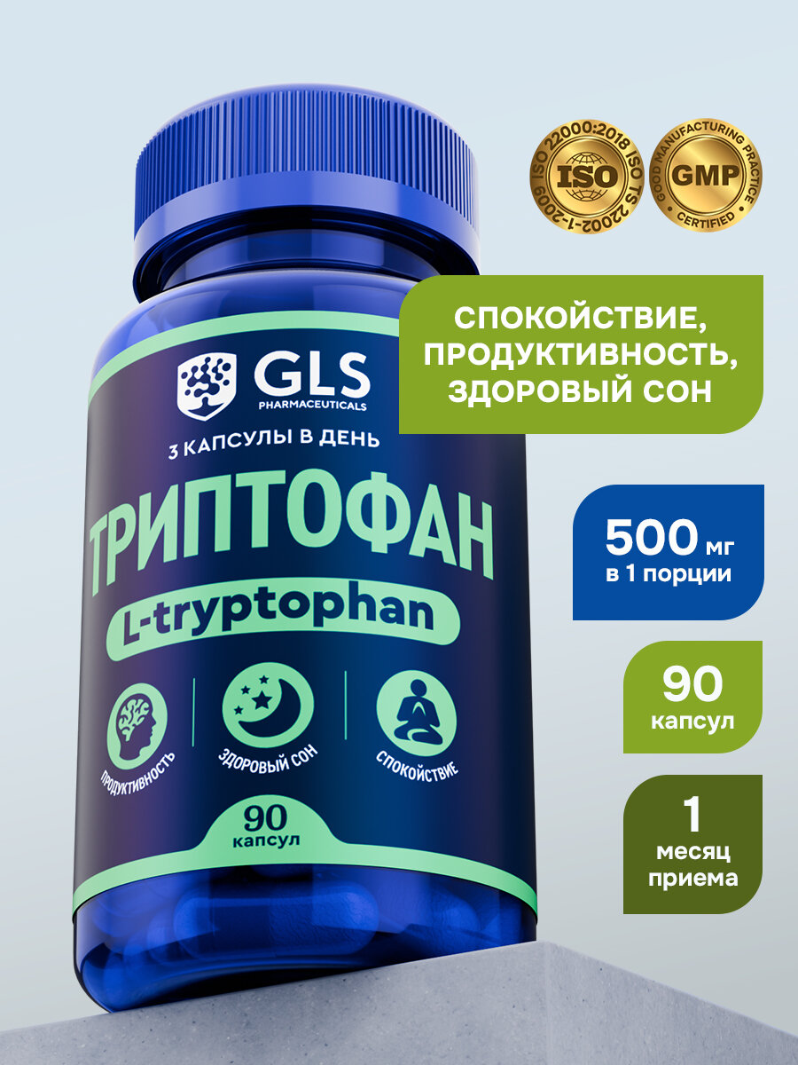 Триптофан 500 мг, аминокислоты / бады для спокойствия, настроения и сна / витамины для женщин и мужчины, 90 капсул