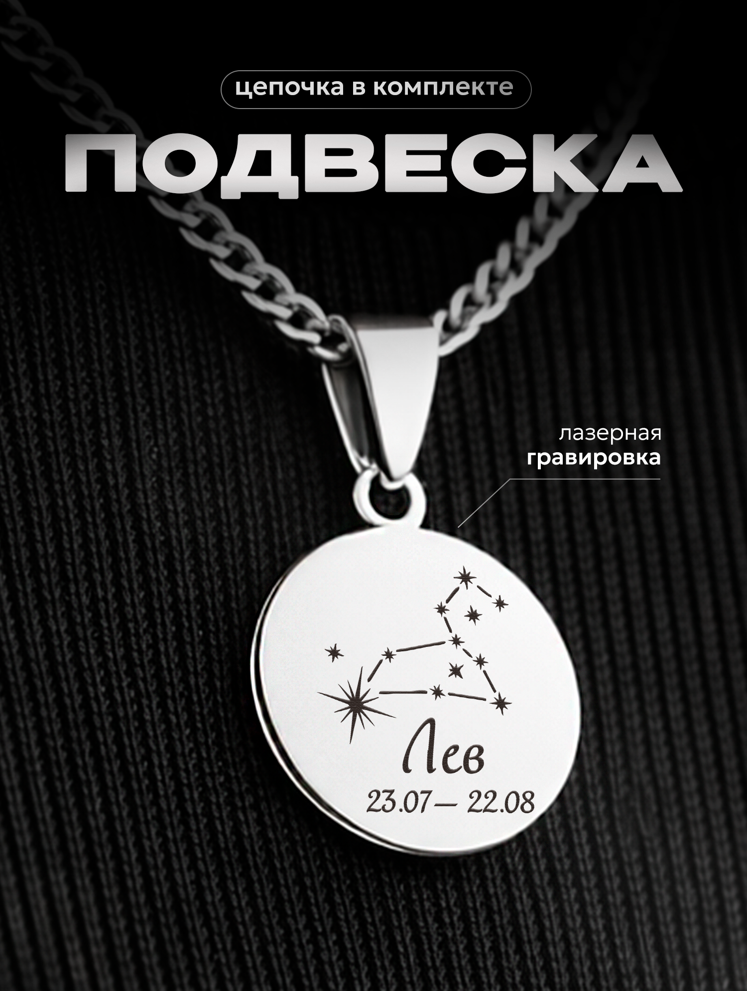Подвеска