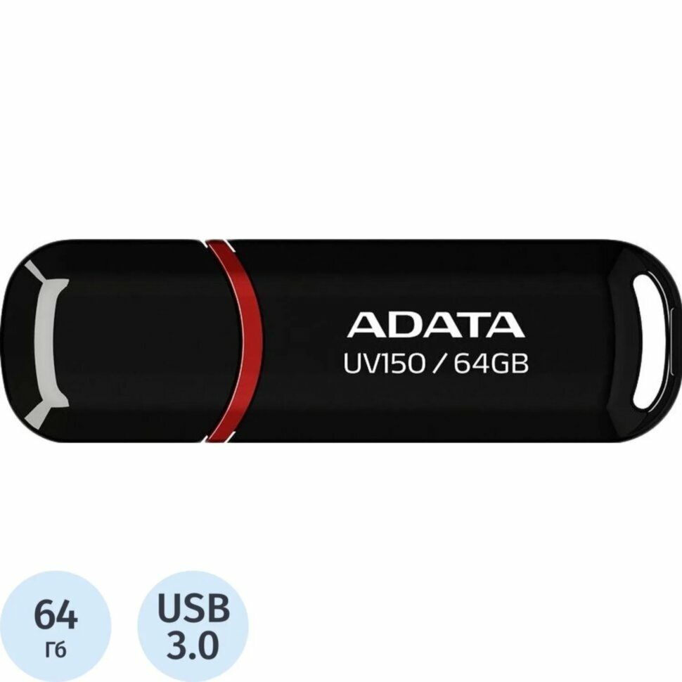 Флеш-память ADATA UV150, 64GB, AUV150-64G-RBK, 1662523