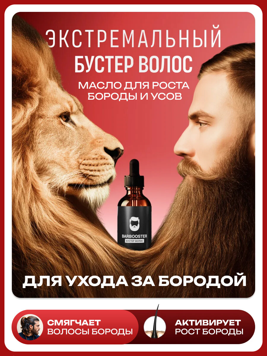 Натуральное масло для роста бороды и усов, профессиональное средство для ухода за бородой, 30 мл