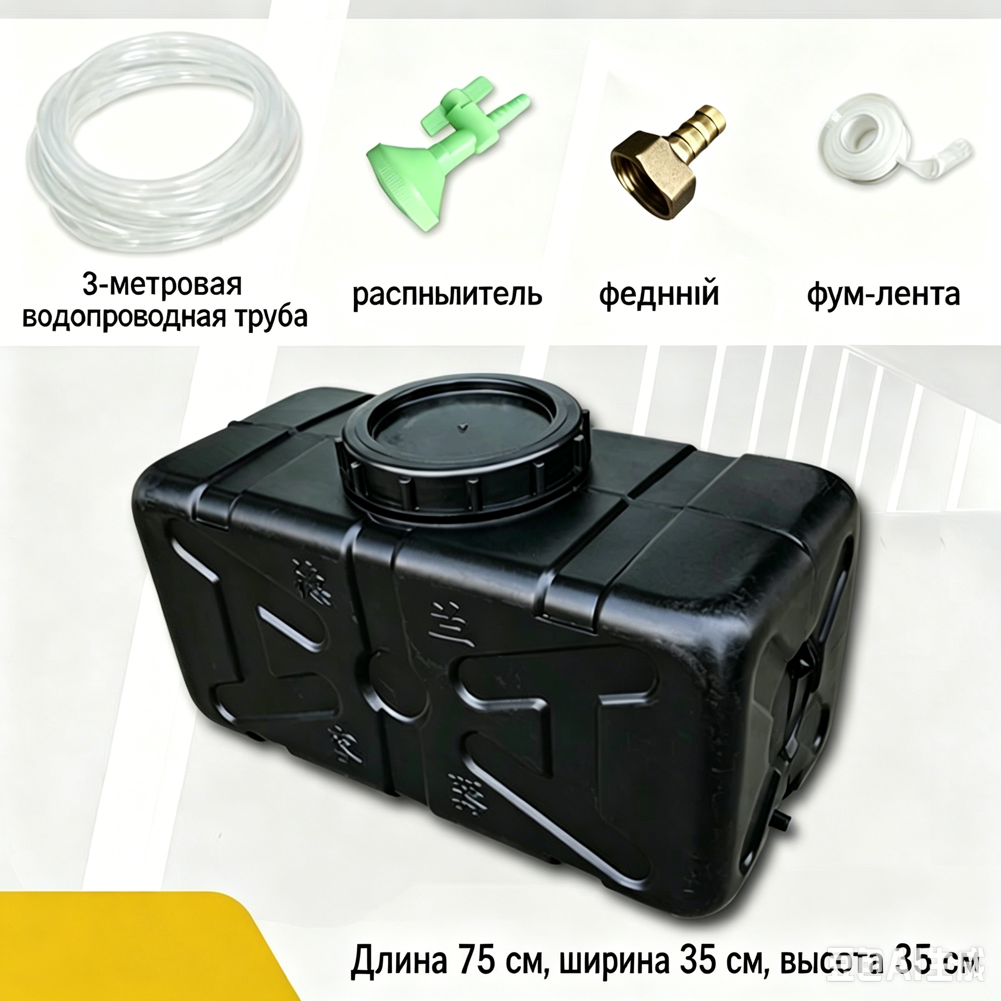 Бак для садового душа 90 л, размер 75х35х35 см, с насадкой и шлангом