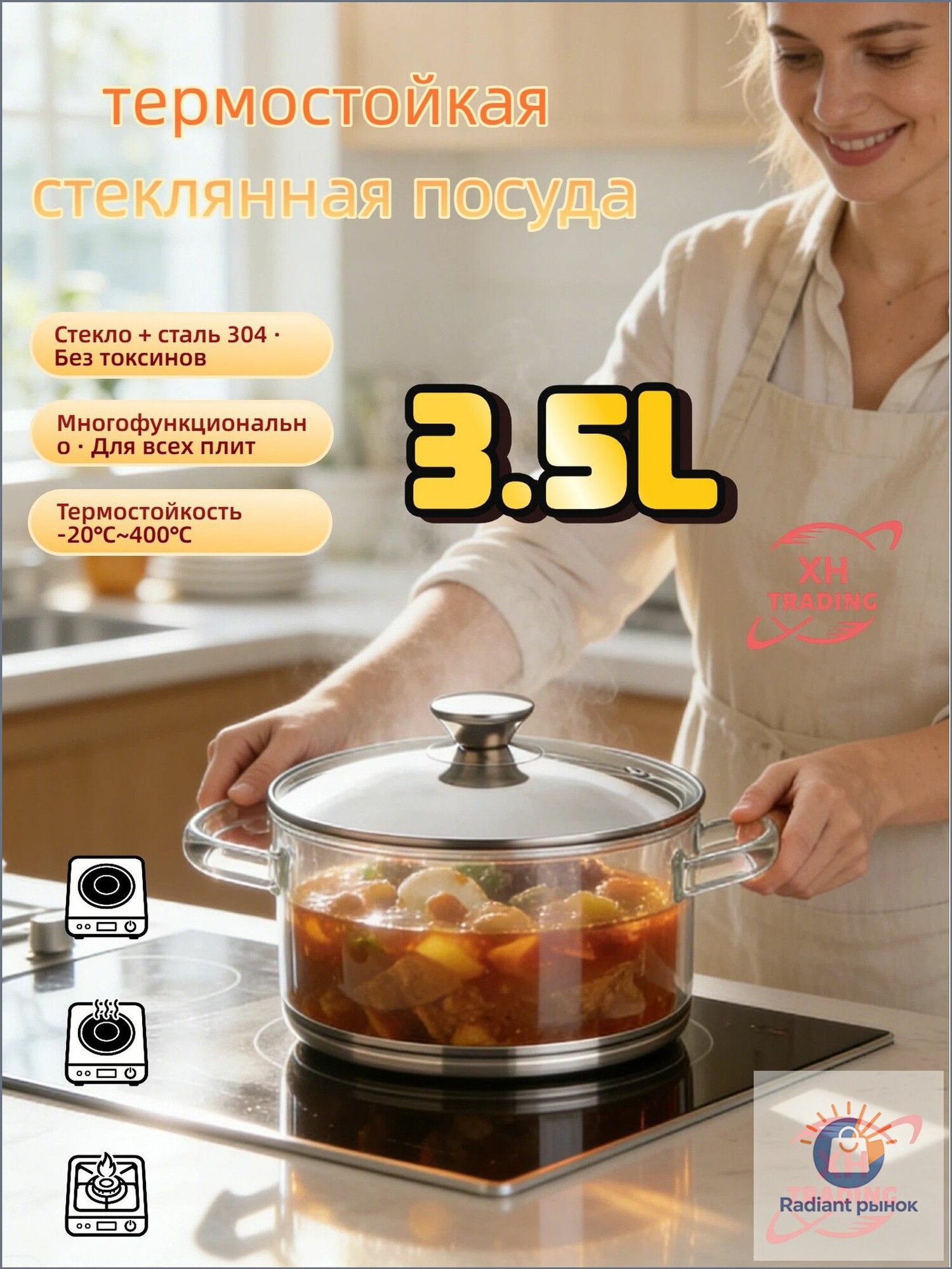 Уховарка, Термоупрочненное стекло, Боросиликатное стекло, 3,5 л, 1 шт
