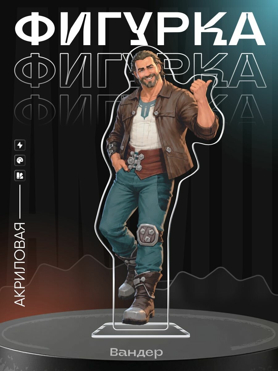Акриловая фигурка Аркейн Вандер