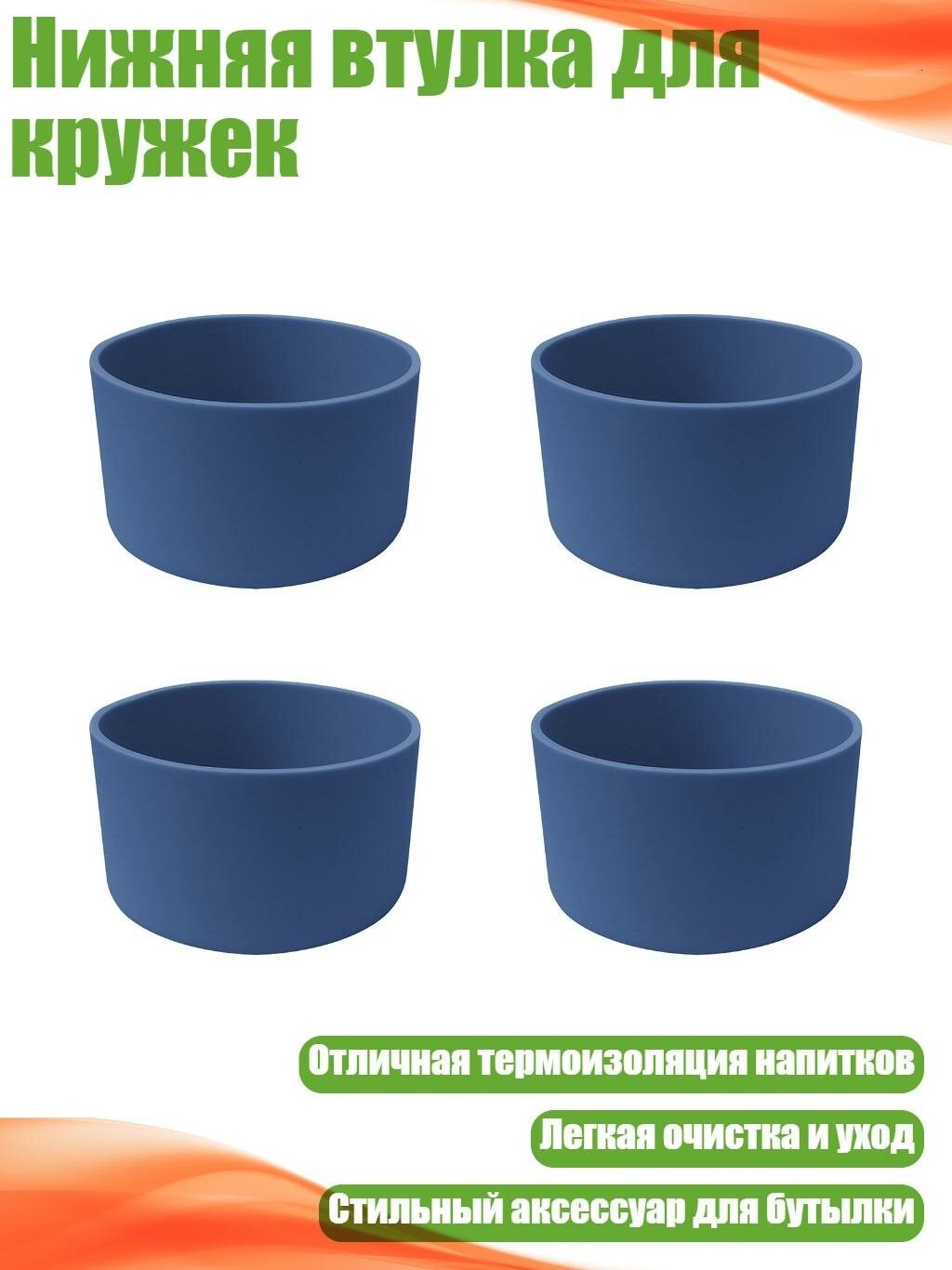 Нижняя втулка для кружек, темно-синий