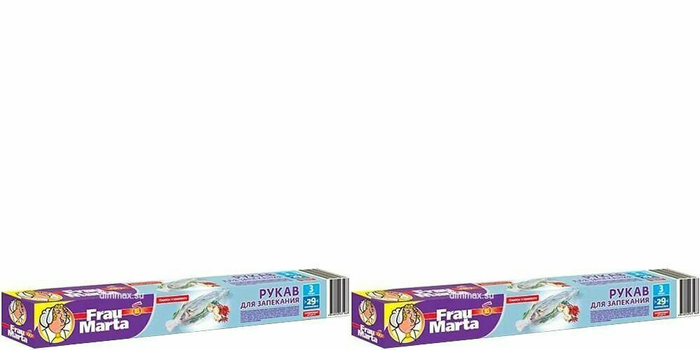 Frau Marta Рукав для запекания, 3 м, 2 шт /