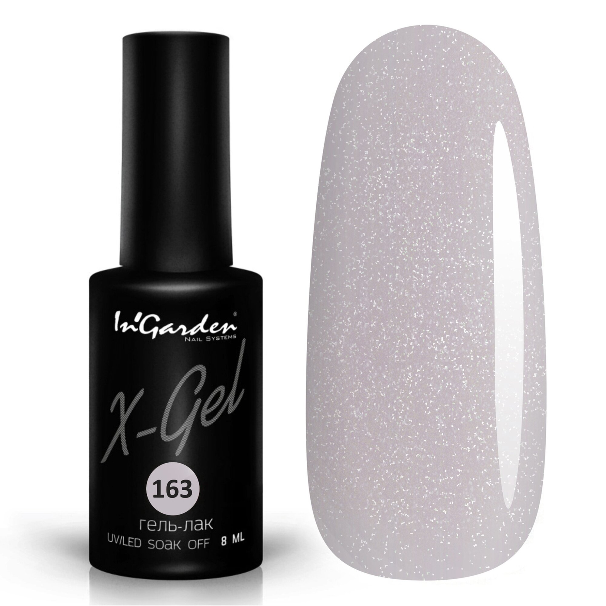 Ingarden Гель лак для ногтей X-gel №163, серый шеллак, уф гельлак 8мл, оригинал InGarden nail